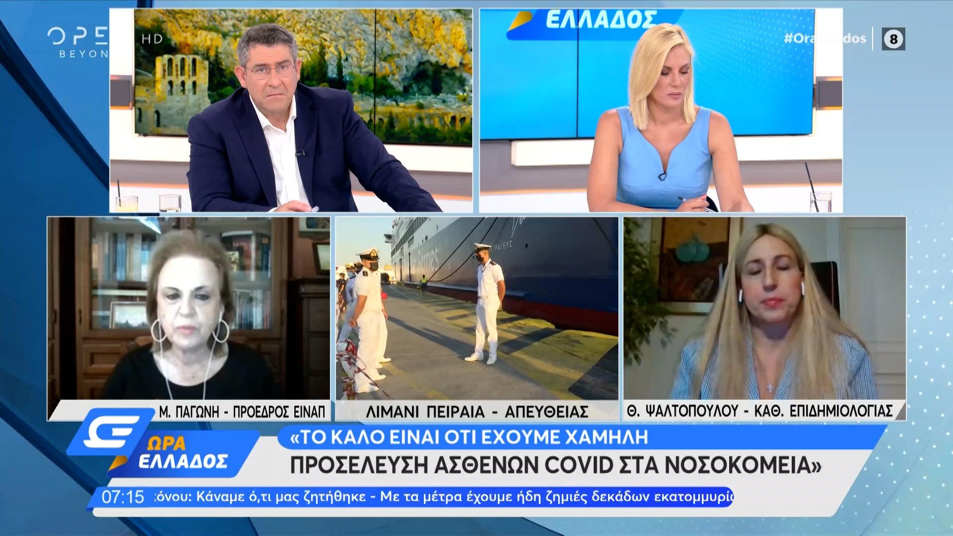 Ψαλτοπούλου και Παγώνη για την πανδημία | OPEN TV