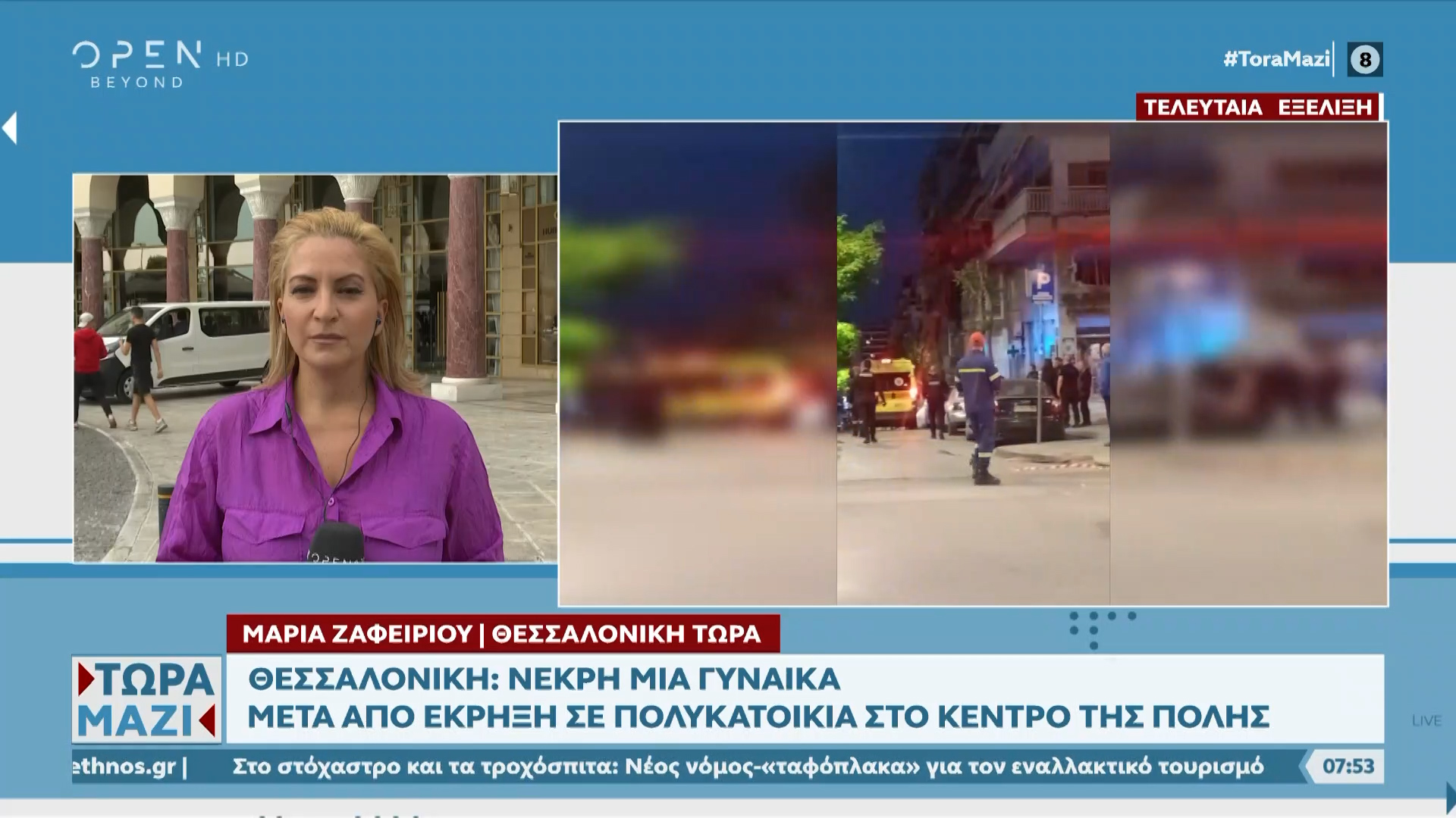 Θεσσαλονίκη: Νεκρή η γυναίκα από την έκρηξη σε πολυκατοικία | OPEN TV