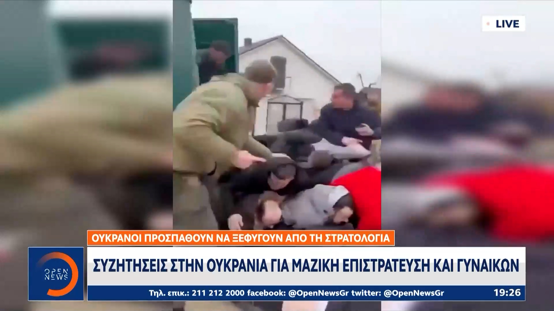 Ουκρανοί προσπαθούν να ξεφύγουν από τη στρατολογία | OPEN TV