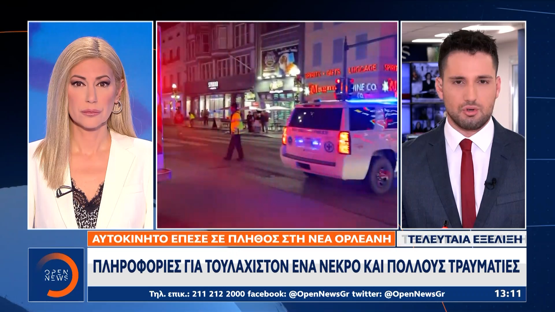 Νέα Ορλεάνη: Όχημα έπεσε πάνω σε πλήθος που γιόρταζε την Πρωτοχρονιά ...