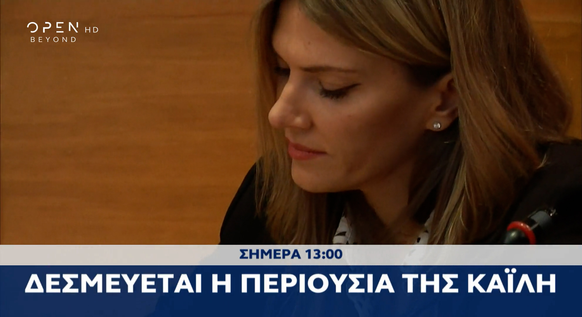 Trailer μεσημβρινού δελτίου ειδήσεων 12/12/2022 | OPEN TV
