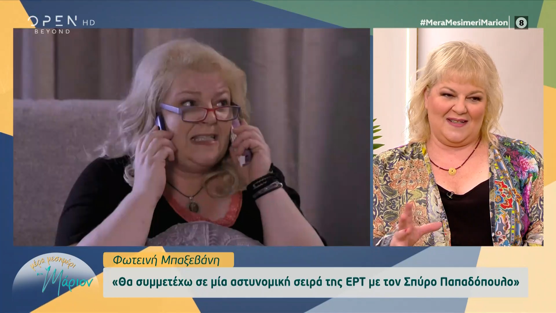 Φωτεινή Μπαξεβάνη: Θα συμμετέχω σε μία αστυνομική σειρά της ΕΡΤ με τον ...