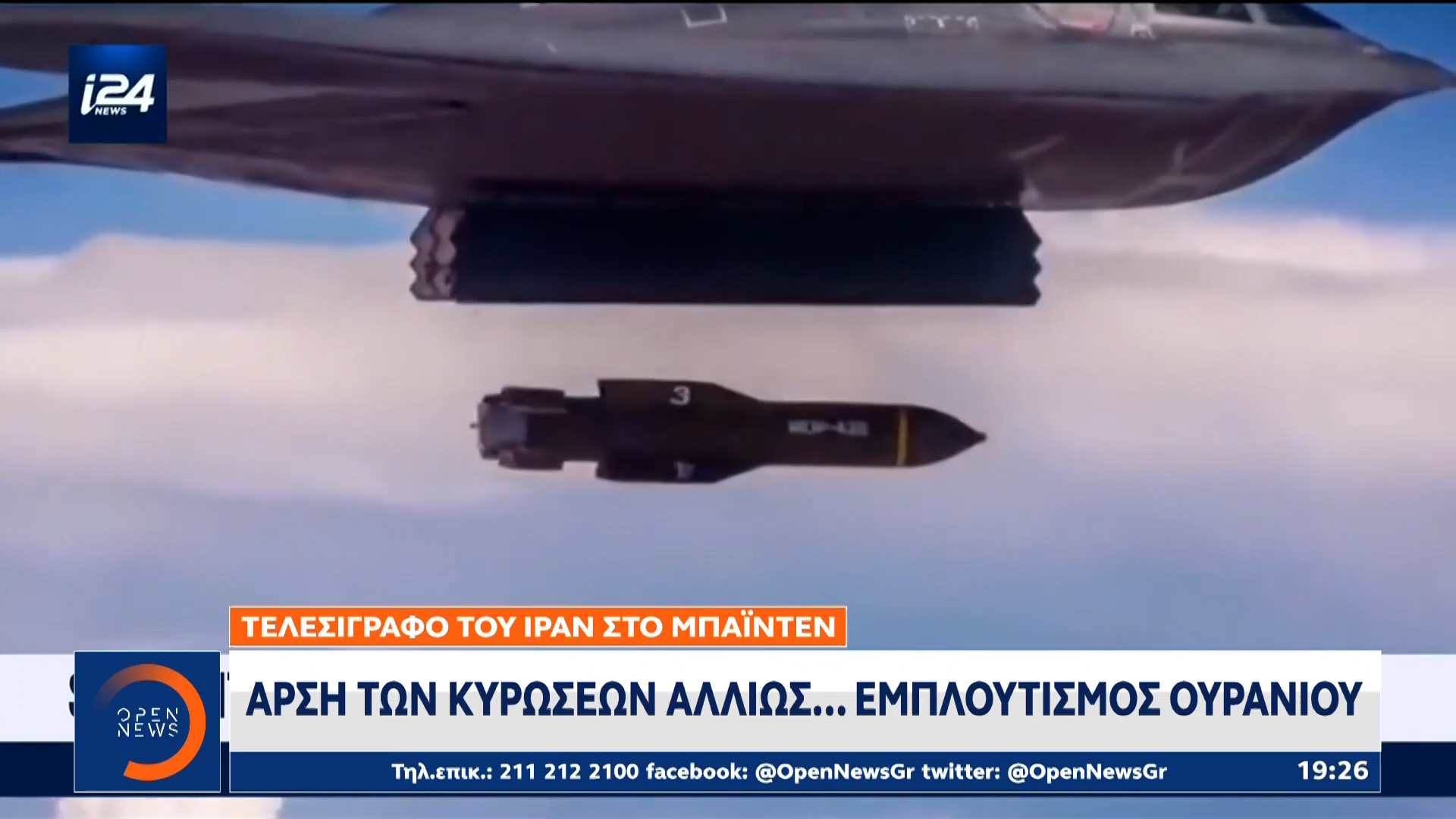 «Πυρηνική βόμβα» από τον Μπάιντεν: Σενάρια τρόμου για την Αν. Μεσόγειο ...