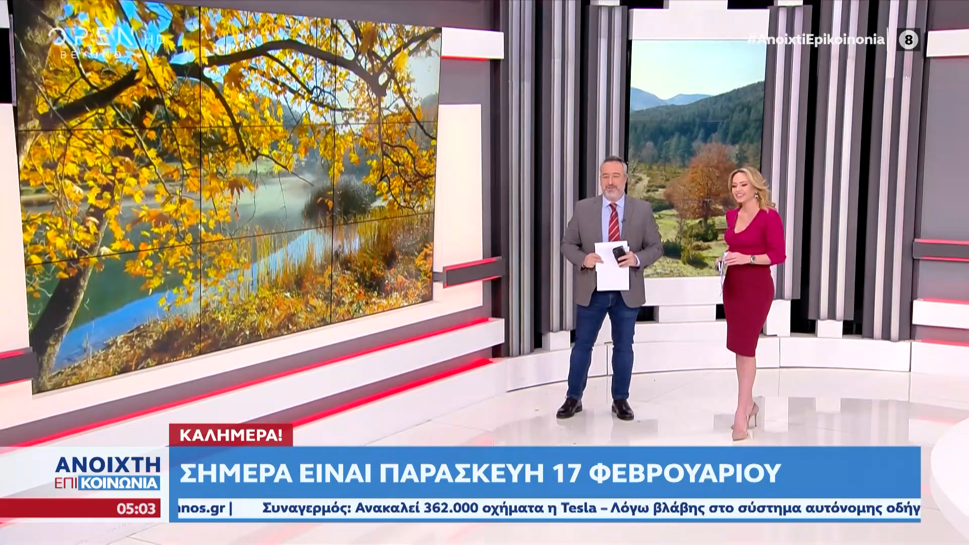 Ανοιχτή επικοινωνία 17/02/2023 | OPEN TV