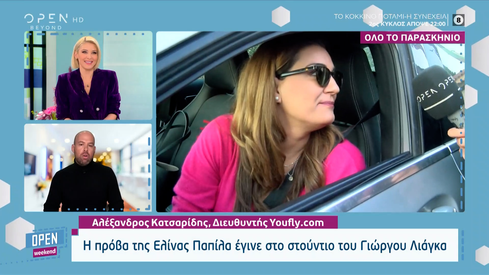 Ελίνα Παπίλα: Την φυγάδευσαν για την πρόβα της εκπομπής της στον ΑΝΤ1 ...