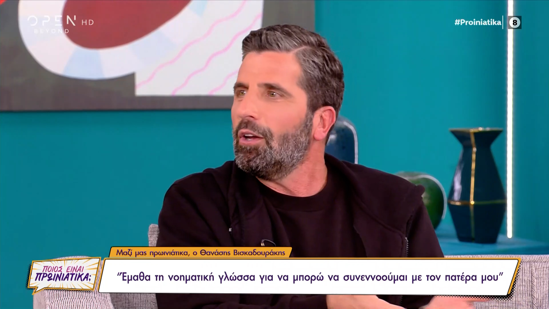 Θανάσης Βισκαδουράκης: Έμαθα τη νοηματική για να συνεννοούμαι με τον ...