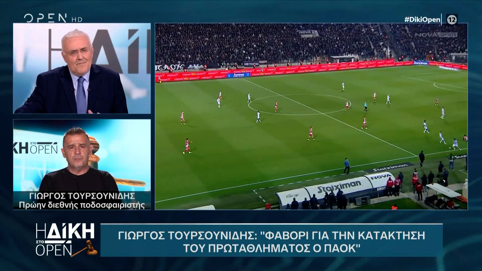 Γιώργος Τουρσουνίδης: Φαβορί για την κατάκτηση του πρωταθλήματος ο ΠΑΟΚ ...