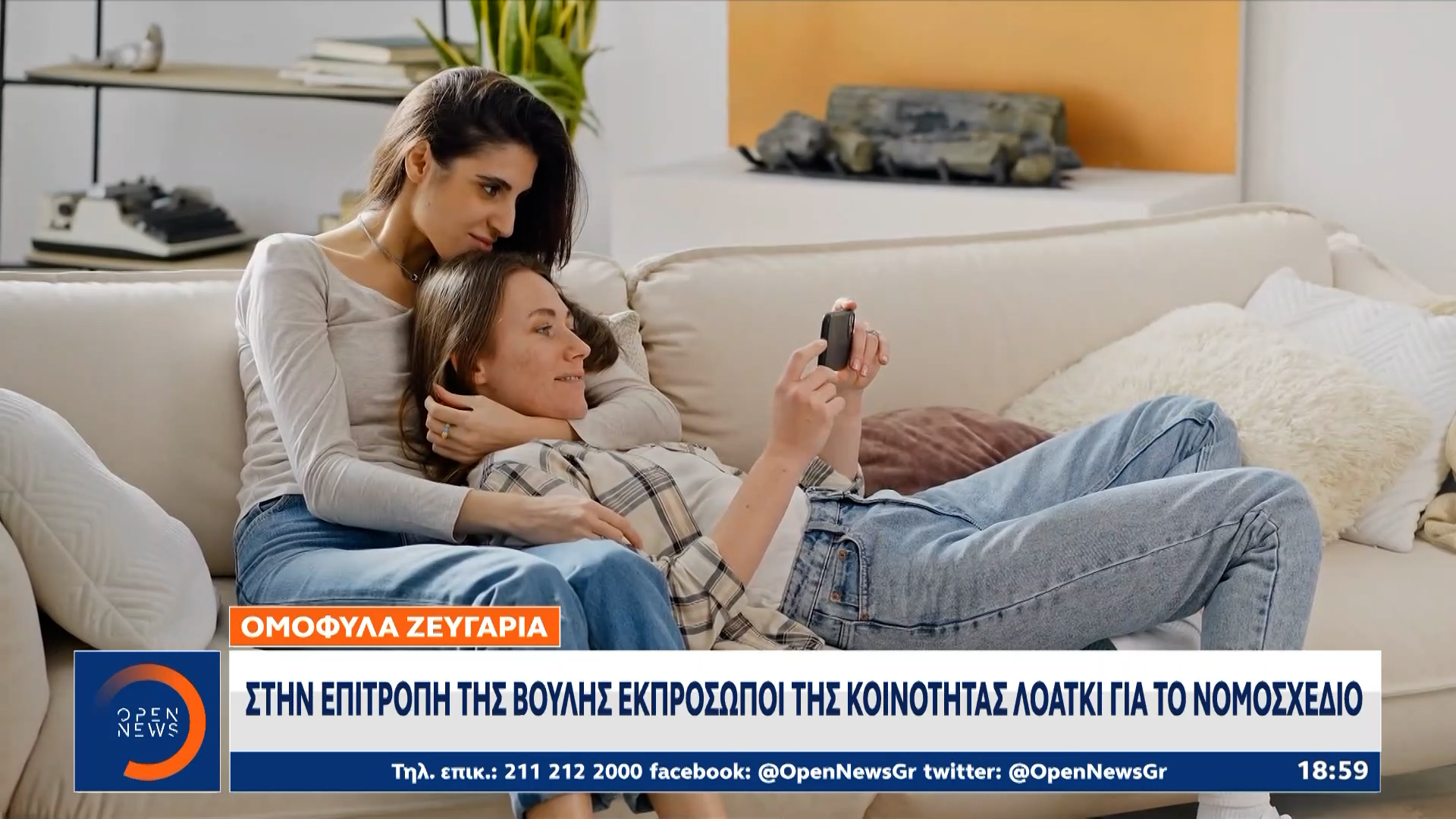 Ομόφυλα ζευγάρια: Στην επιτροπή της βουλής εκπρόσωποι της κοινότητας ...