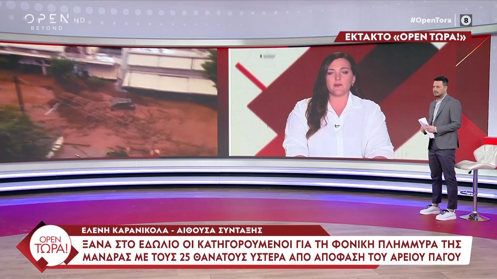 Ξανά στο εδώλιο οι κατηγορούμενοι για τη φονική πλημμύρα της Μάνδρας ...