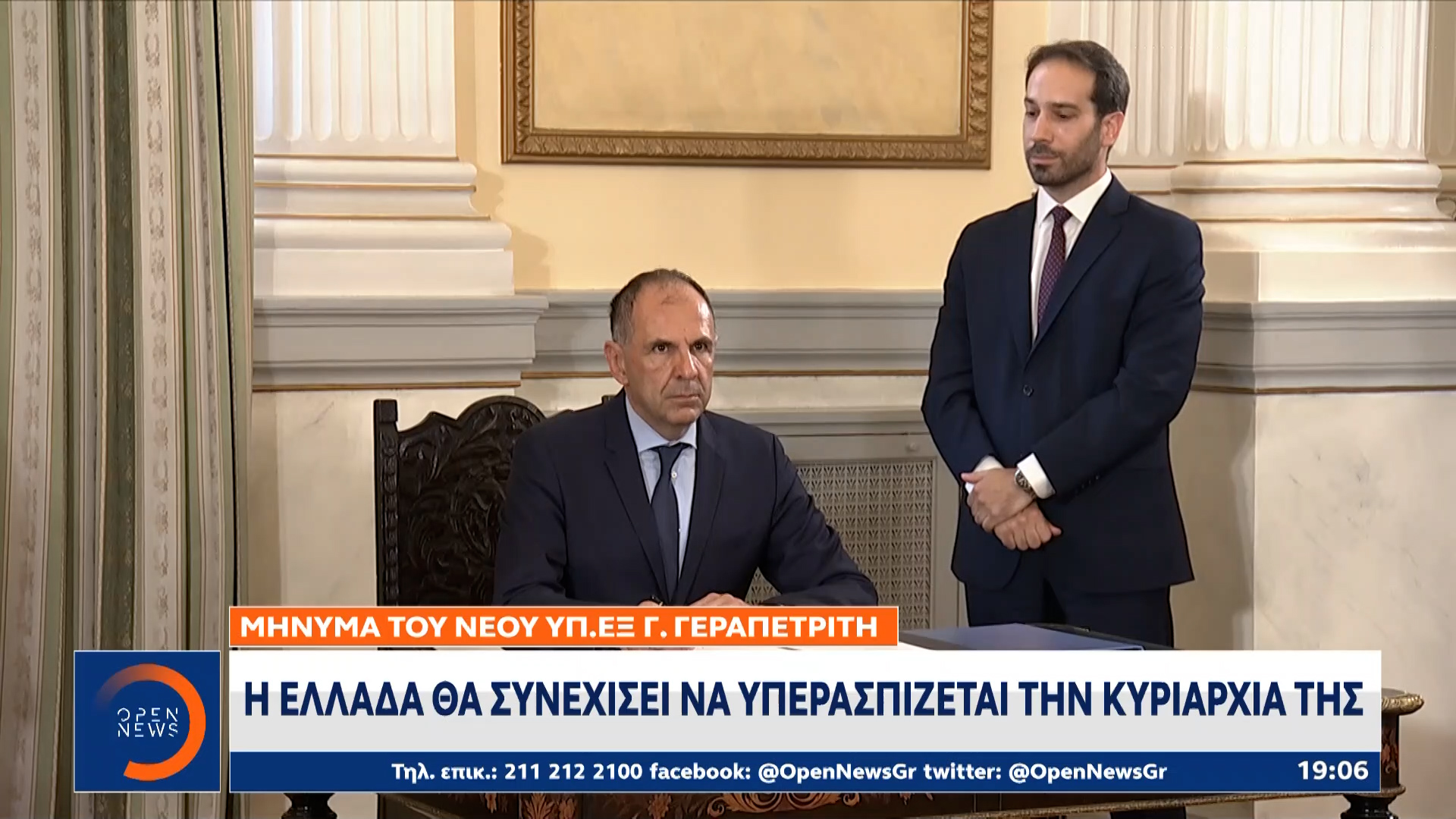 Μήνυμα του νέου υπ. Εξωτερικών Γ. Γεραπετρίτη: Η Ελλάδα θα συνεχίσει να ...