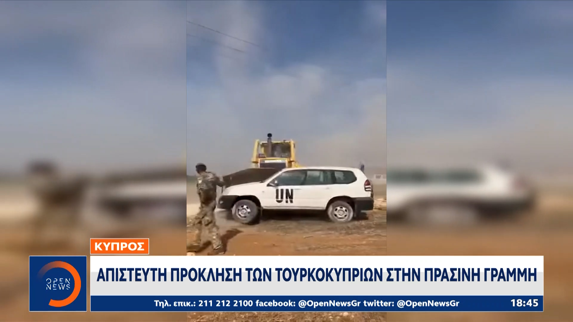 Κύπρος: Απίστευτη πρόκληση των Τουρκοκύπριων στην Πράσινη Γραμμή | OPEN TV