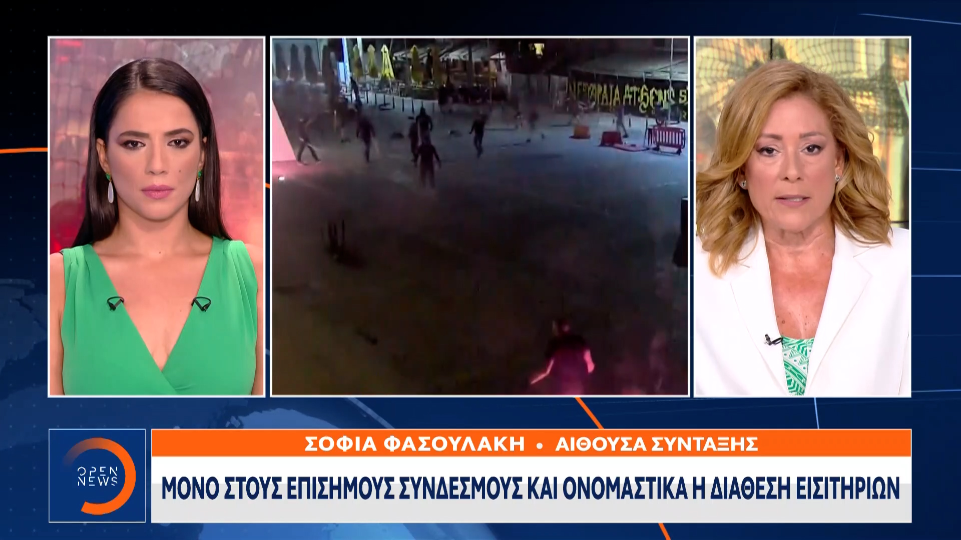 Μόνο στους επίσημους συνδέσμους και ονομαστικά η διάθεση εισιτηρίων ...