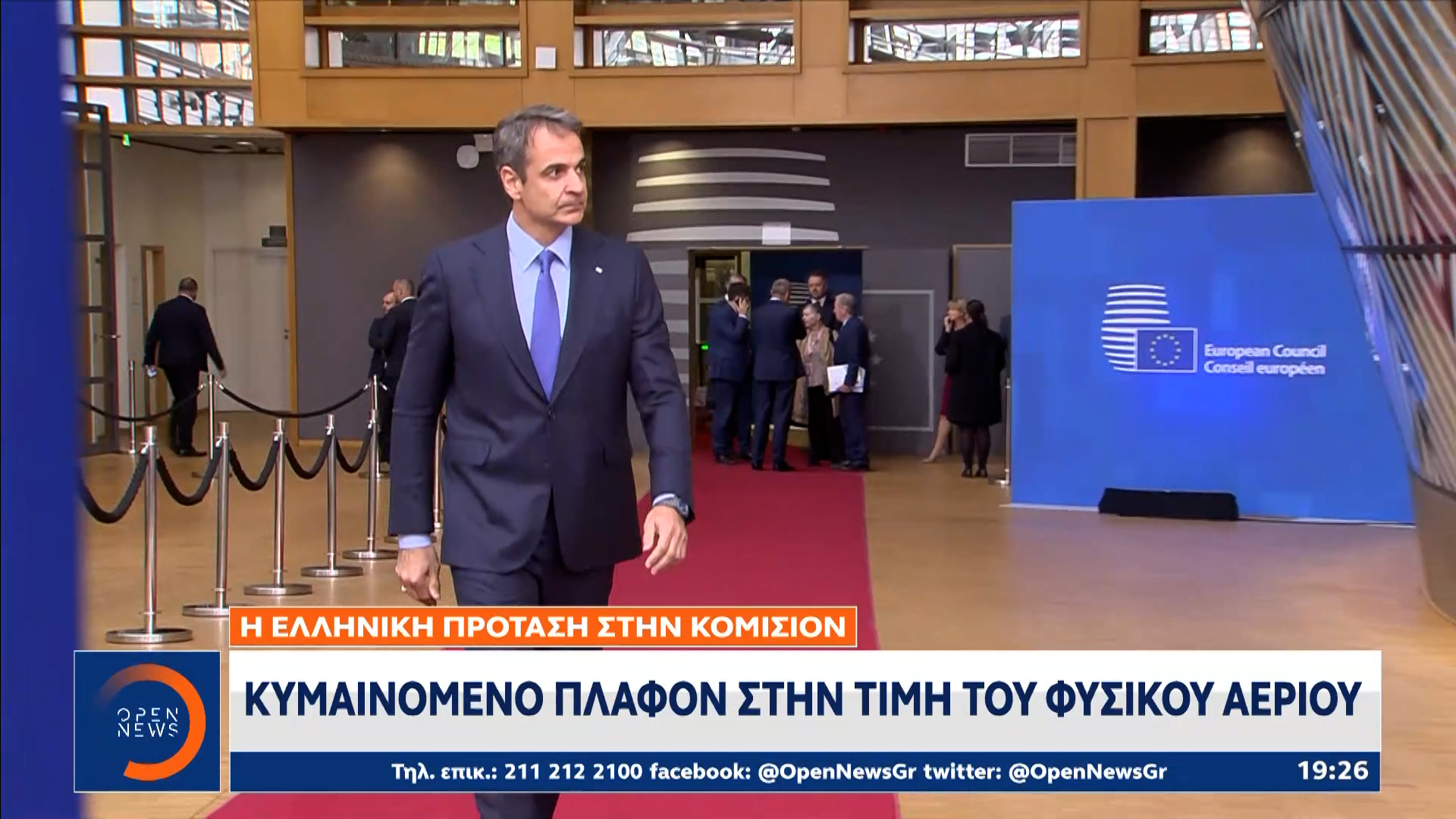 Κυμαινόμενο πλαφόν στην τιμή του φυσικού αερίου η Ελληνική πρόταση στην ...
