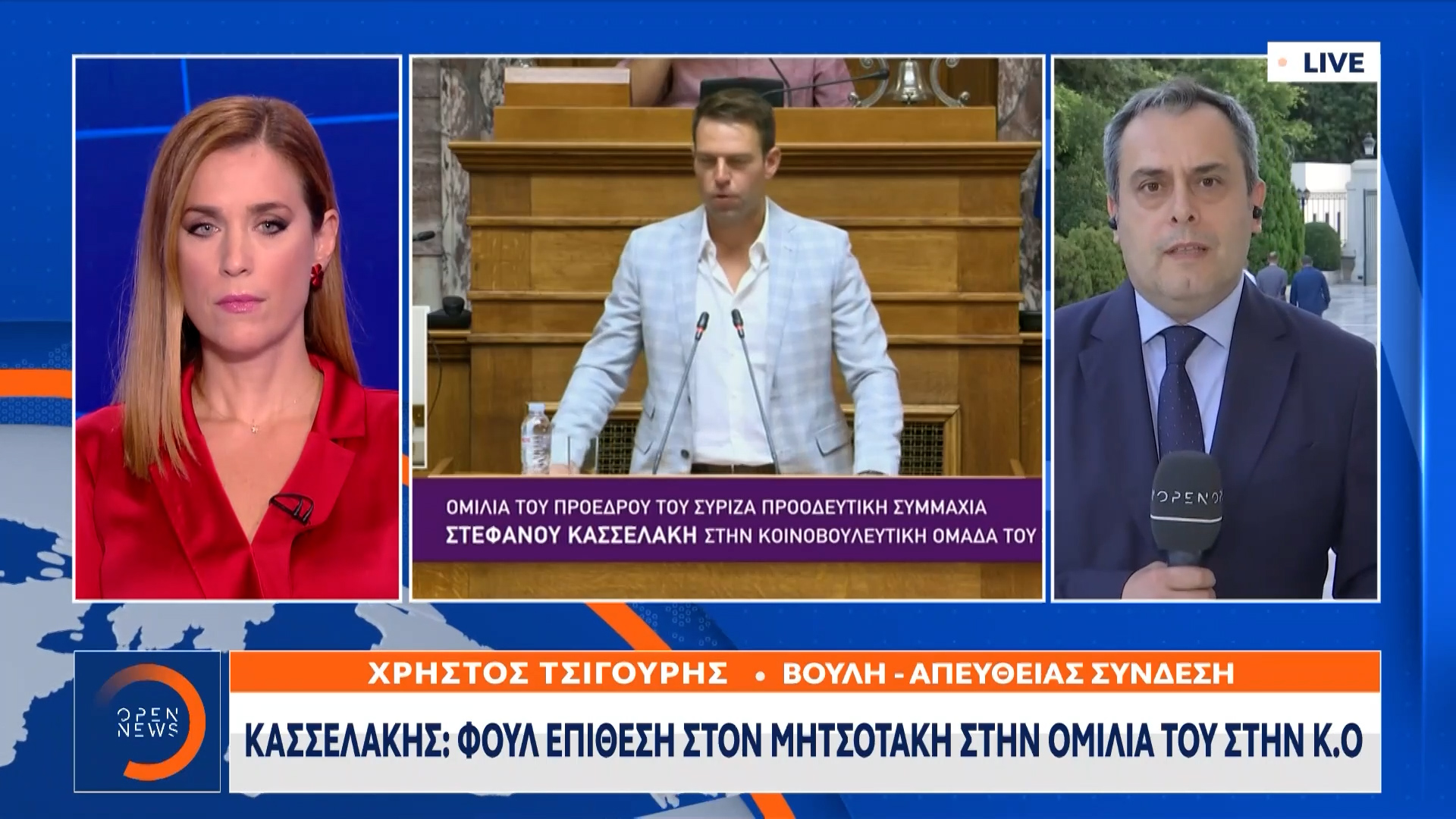 Κασσελάκης: Φουλ επίθεση στον Μητσοτάκη στην ομιλία της ...