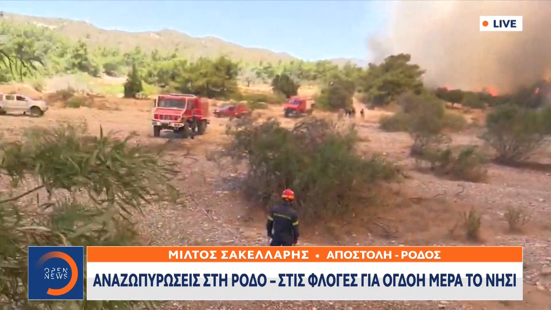 Αναζωπυρώσεις στη Ρόδο-Η φωτιά κατακαίει για όγδοη ημέρα το νησί | OPEN TV