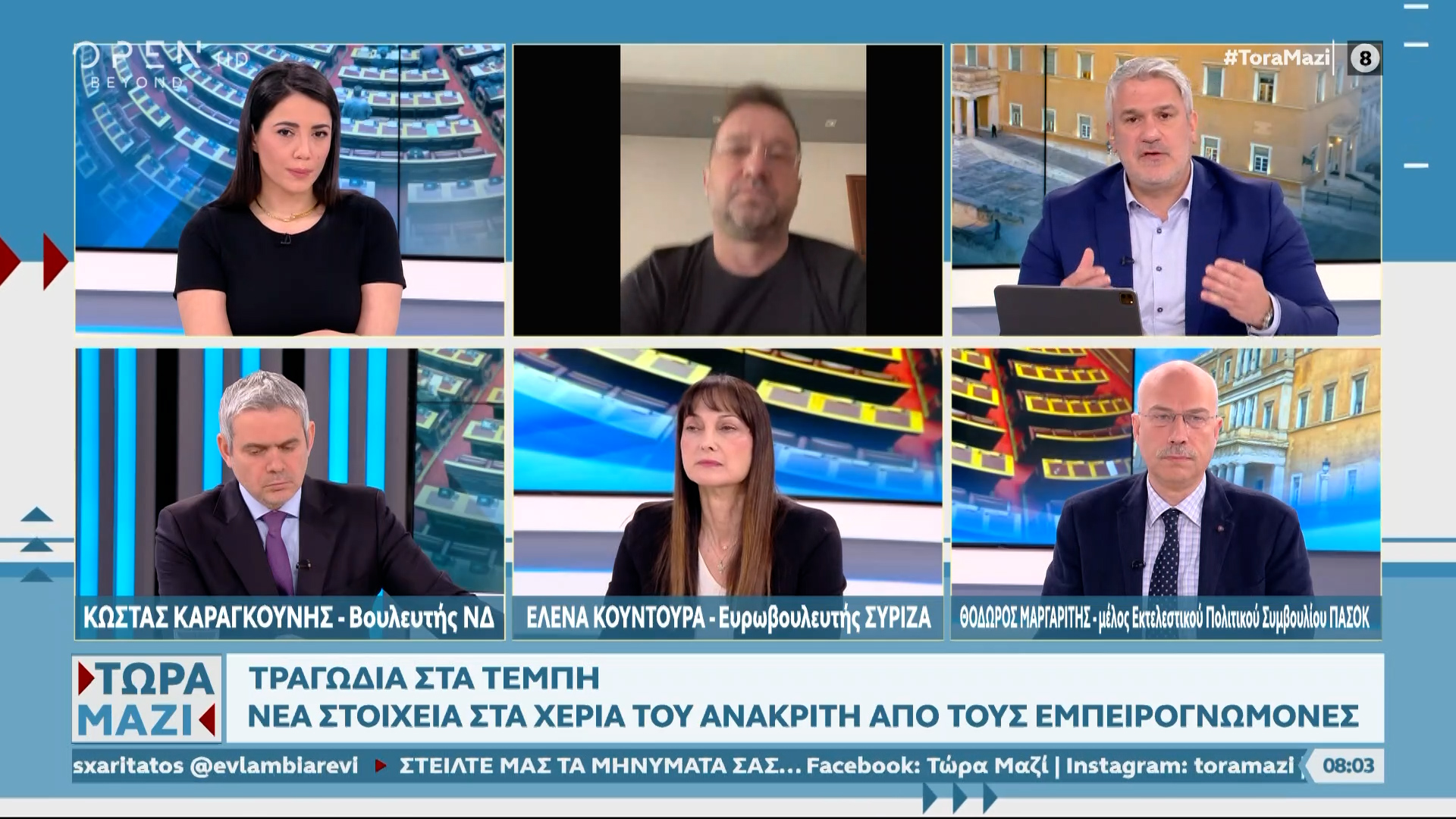 Καραγκούνης, Κουντουρά και Μαργαρίτης για τα Τέμπη – Τι λένε συγγενείς ...