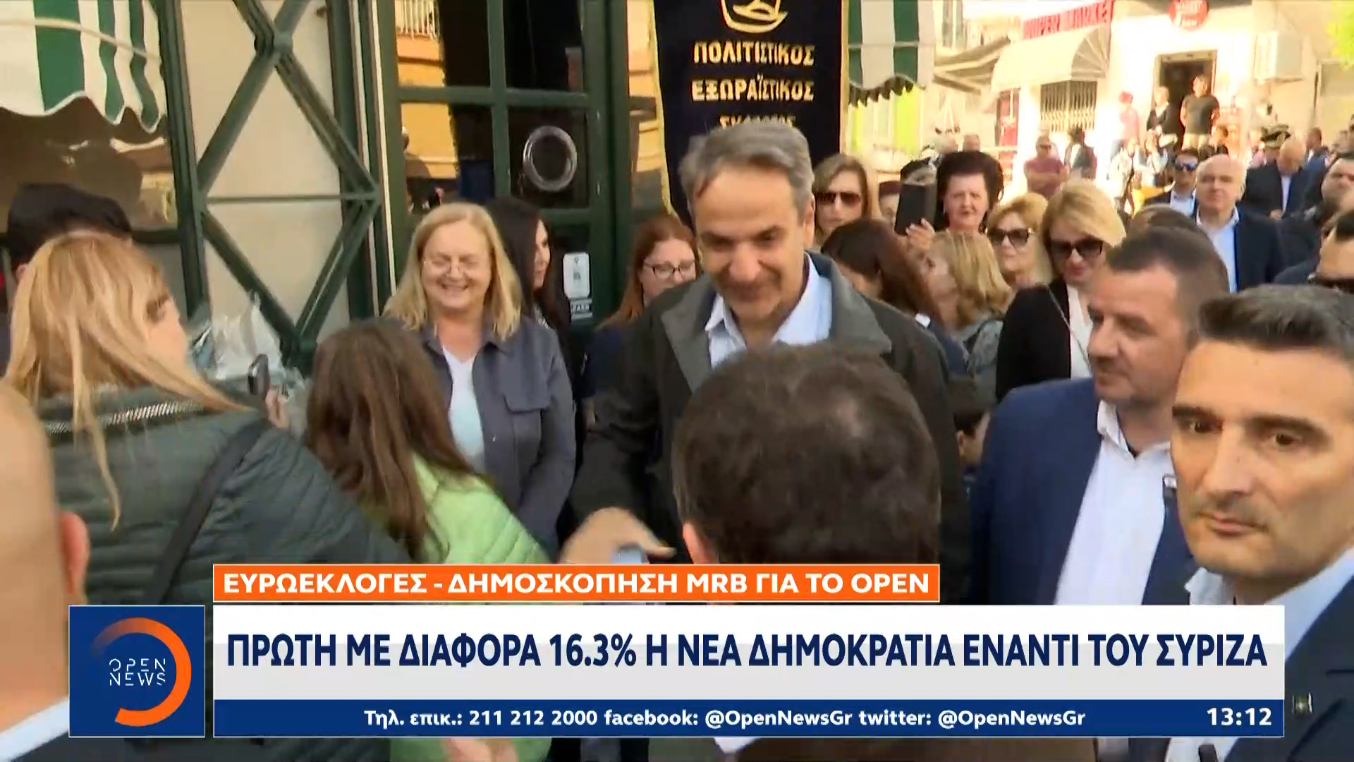 Δημοσκόπηση MRB για το OPEN – Πρώτη με διαφορά 16.3% η Νέα Δημοκρατία ...