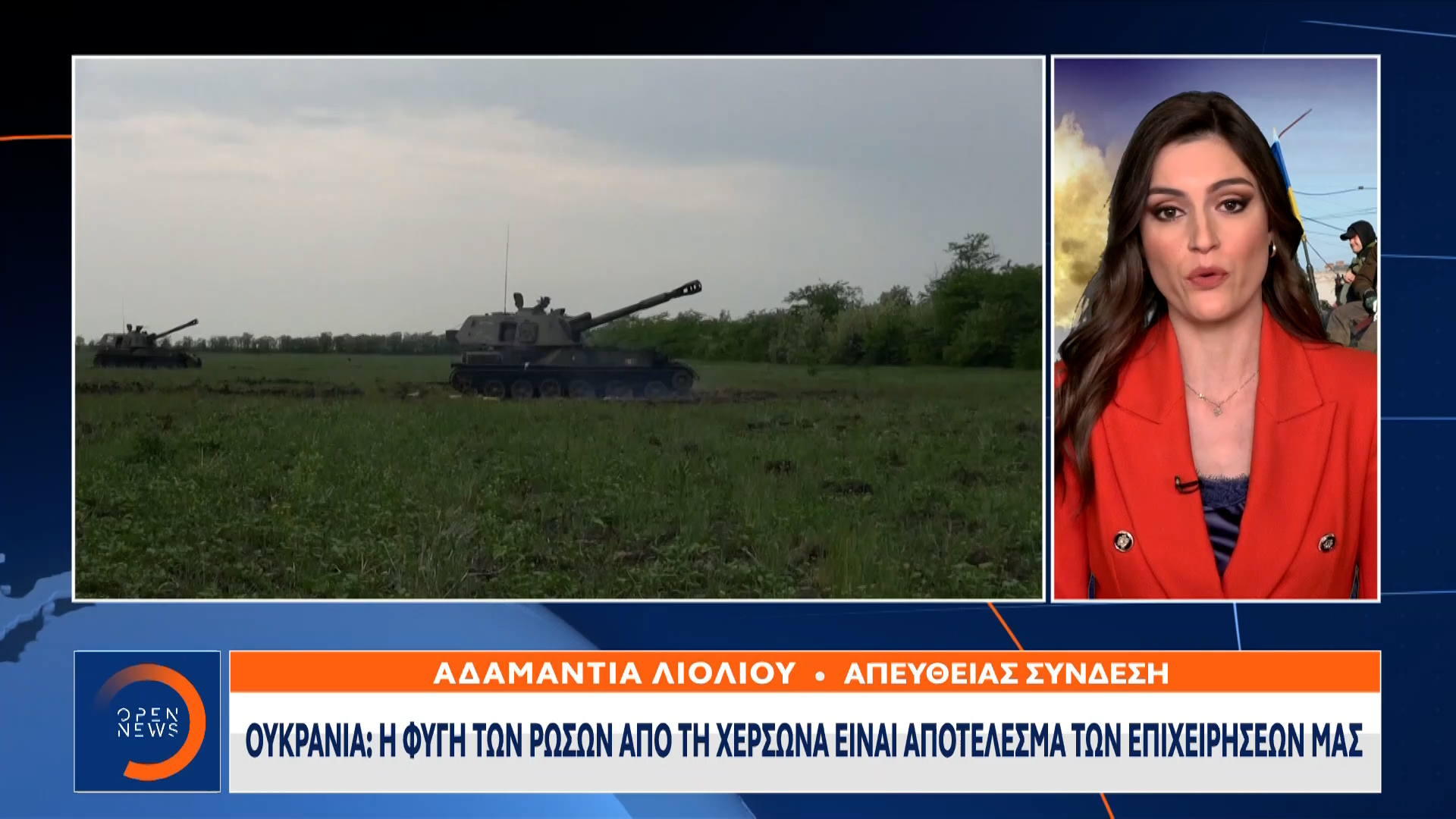 Ουκρανία: Η φυγή των Ρώσων από τη Χερσώνα είναι αποτέλεσμα των ...