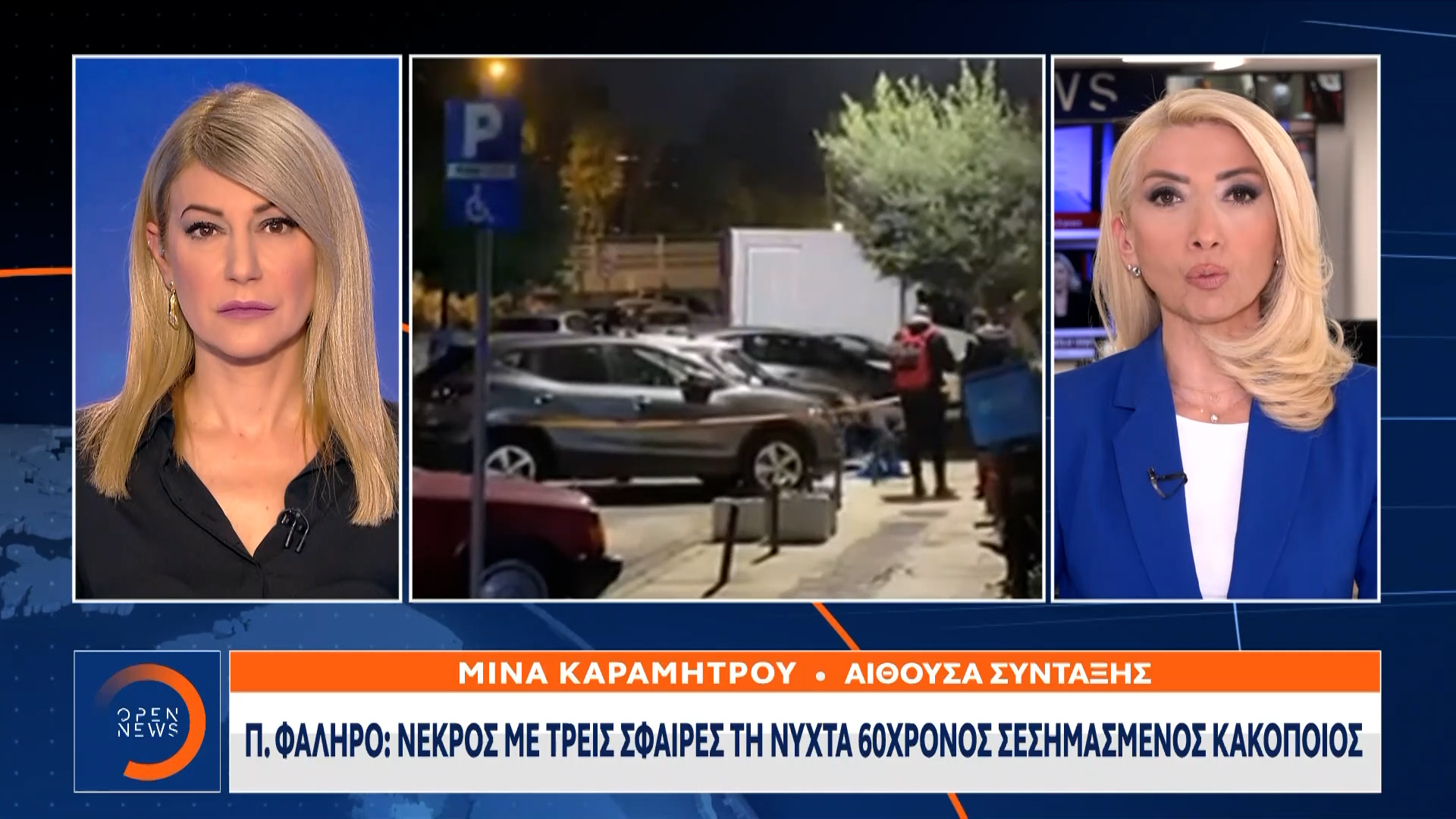 Παλαιό Φάληρο: Νεκρός με τρεις σφαίρες τη νύχτα 60χρονος σεσημασμένος ...