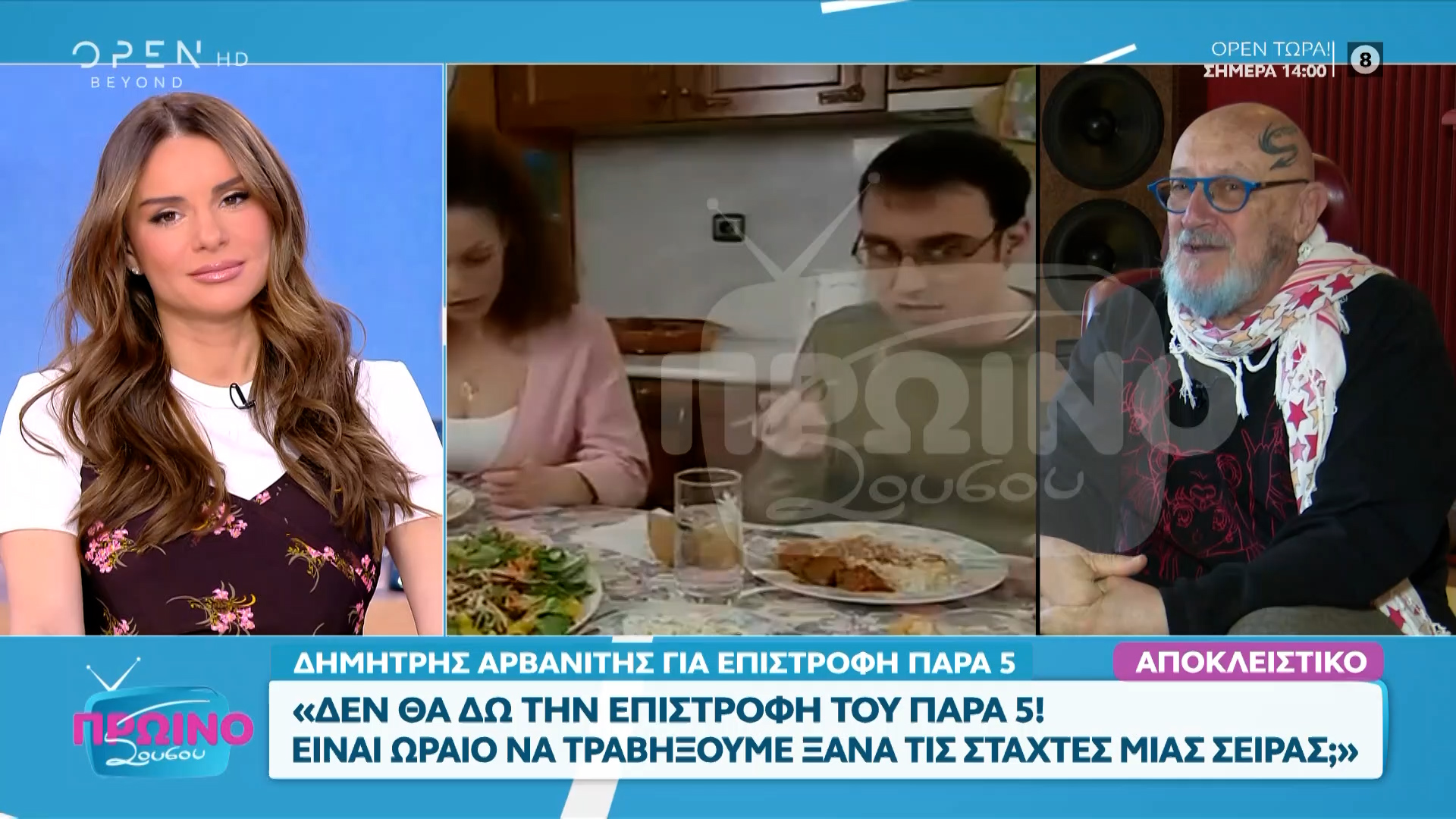 Δημήτρης Αρβανίτης: «Έχω μια βαθιά πληγή από την ΕΡΤ» | OPEN TV