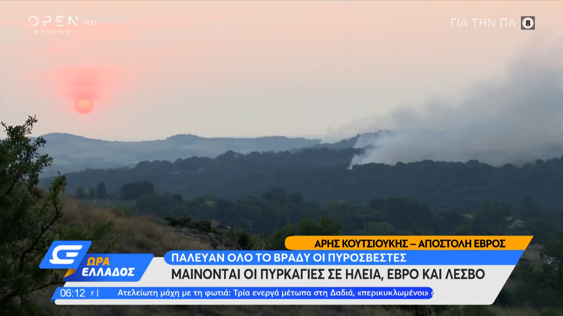 Εθνικό πάρκο δάσους Δαδιάς: Για 5η μέρα καίγεται το «διαμάντι» της ...