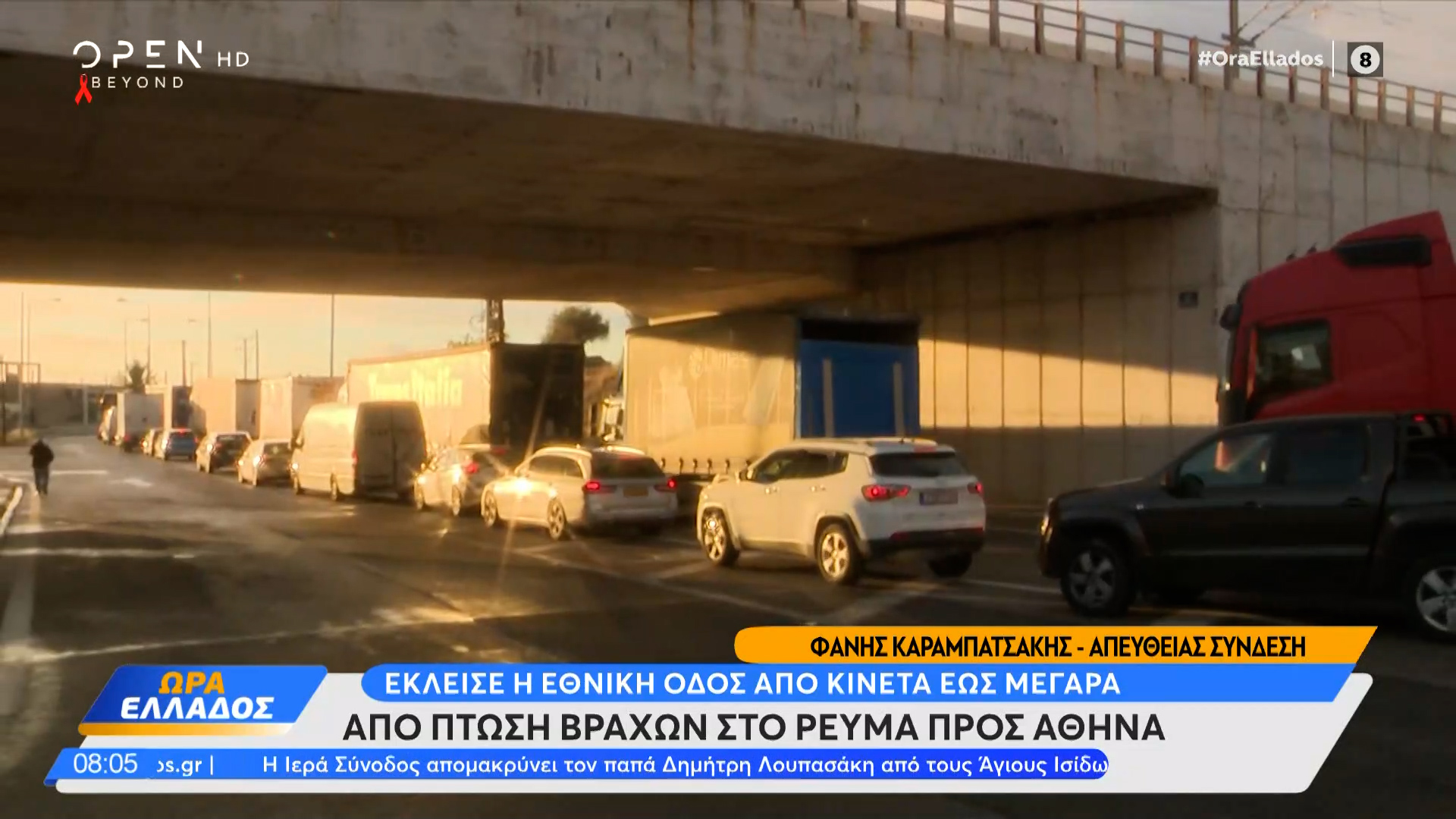 Έκλεισε η Εθνική οδός από Κινέτα έως Μέγαρα | OPEN TV