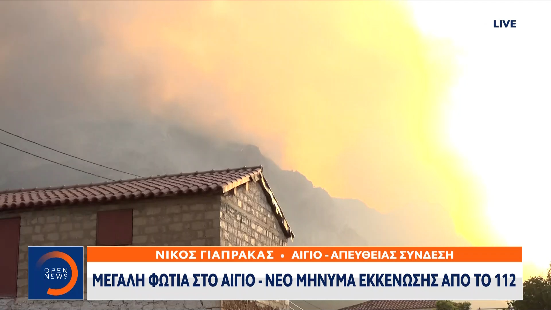 Μεγάλη φωτιά στο Αίγιο | OPEN TV
