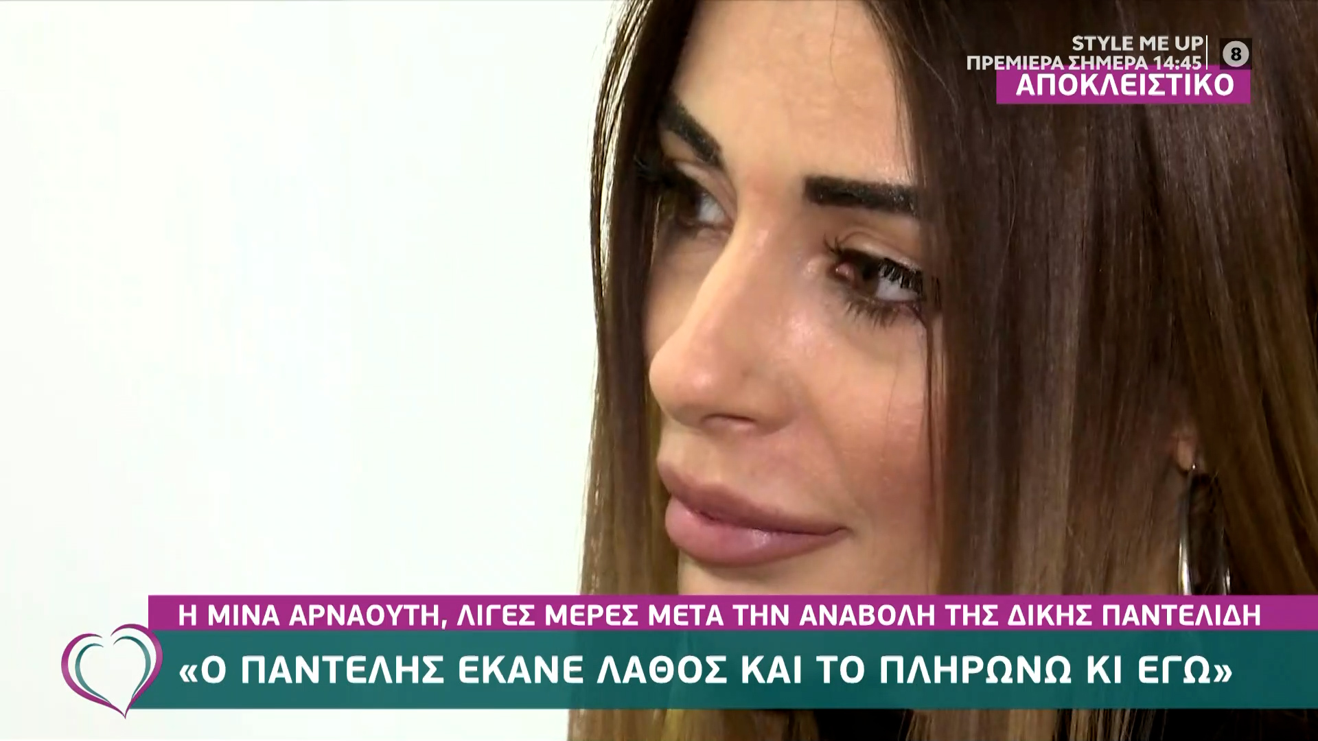 Μίνα Αρναούτη: Ο Παντελής έκανε λάθος και το πληρώνω εγώ | OPEN TV