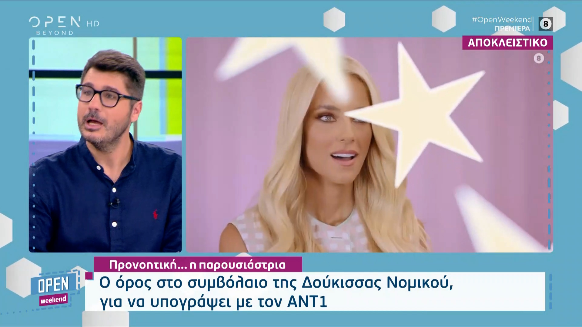 Ο όρος στο συμβόλαιο της Δούκισσας Νομικού για να υπογράψει με τον ANT1 | OPEN TV