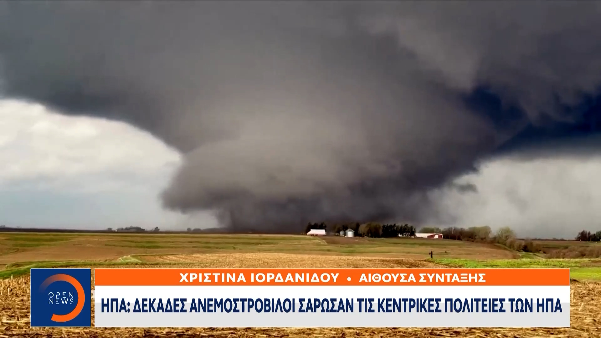 Δεκάδες ανεμοστρόβιλοι σάρωσαν τις κεντρικές πολιτείες των ΗΠΑ | OPEN TV