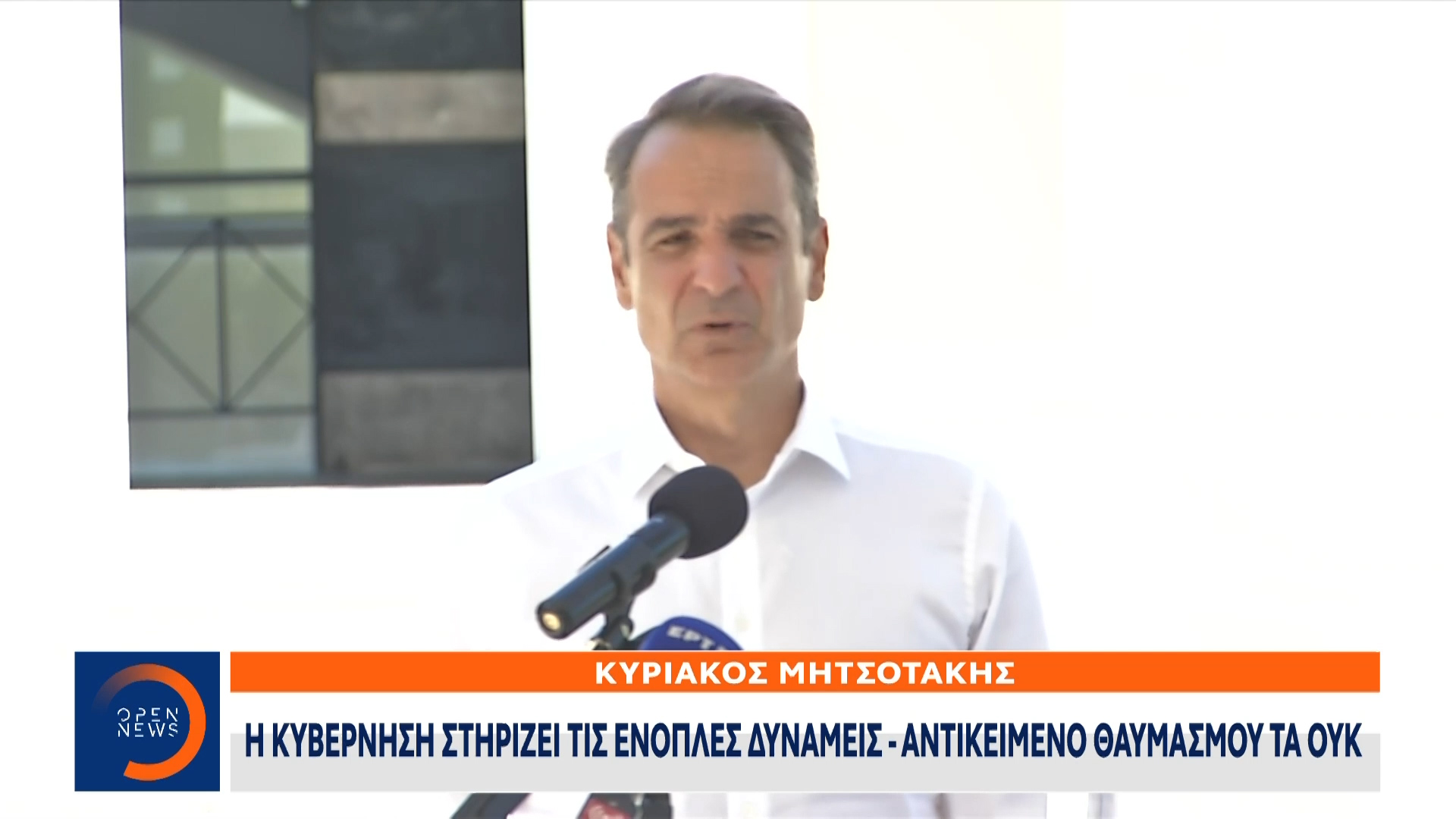 Κυριάκος Μητσοτάκης :Η κυβέρνηση στηρίζει τις ένοπλες δυνάμεις ...
