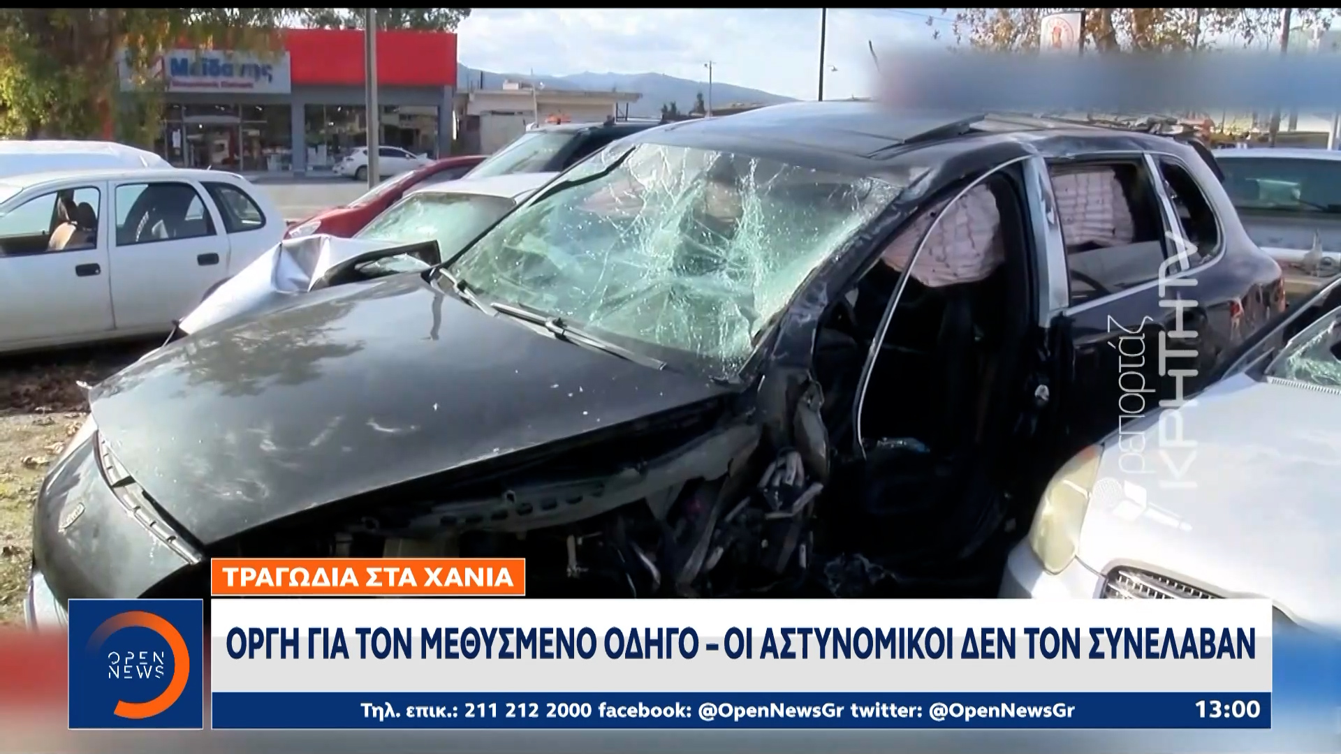 Ερωτήματα έχουν προκληθεί για τα λάθη των αστυνομικών που έλεγξαν τον ...