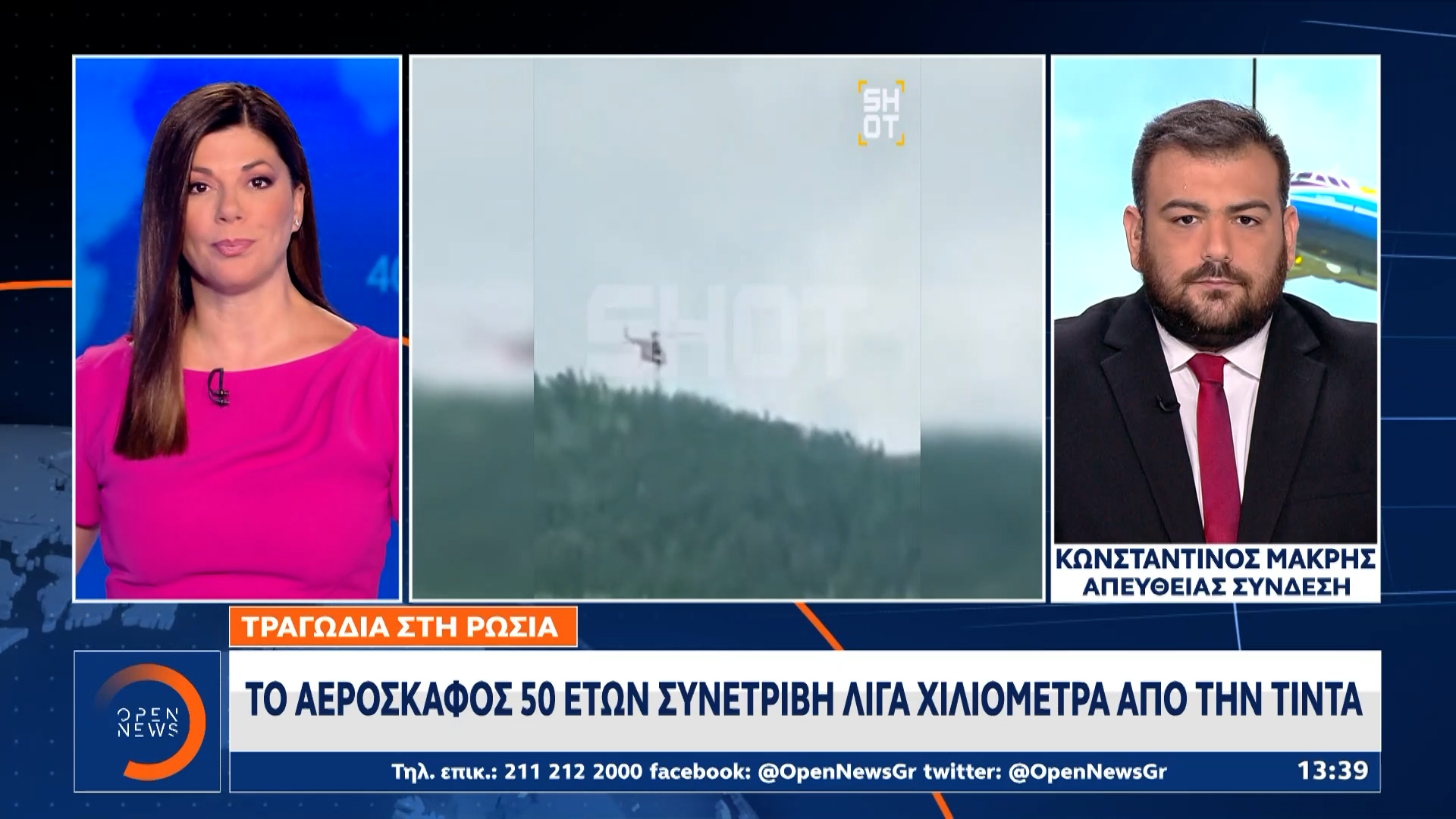 Τραγωδία στη Ρωσία: Συντριβή αεροσκάφους αντονοφ με 49 νεκρούς | OPEN TV