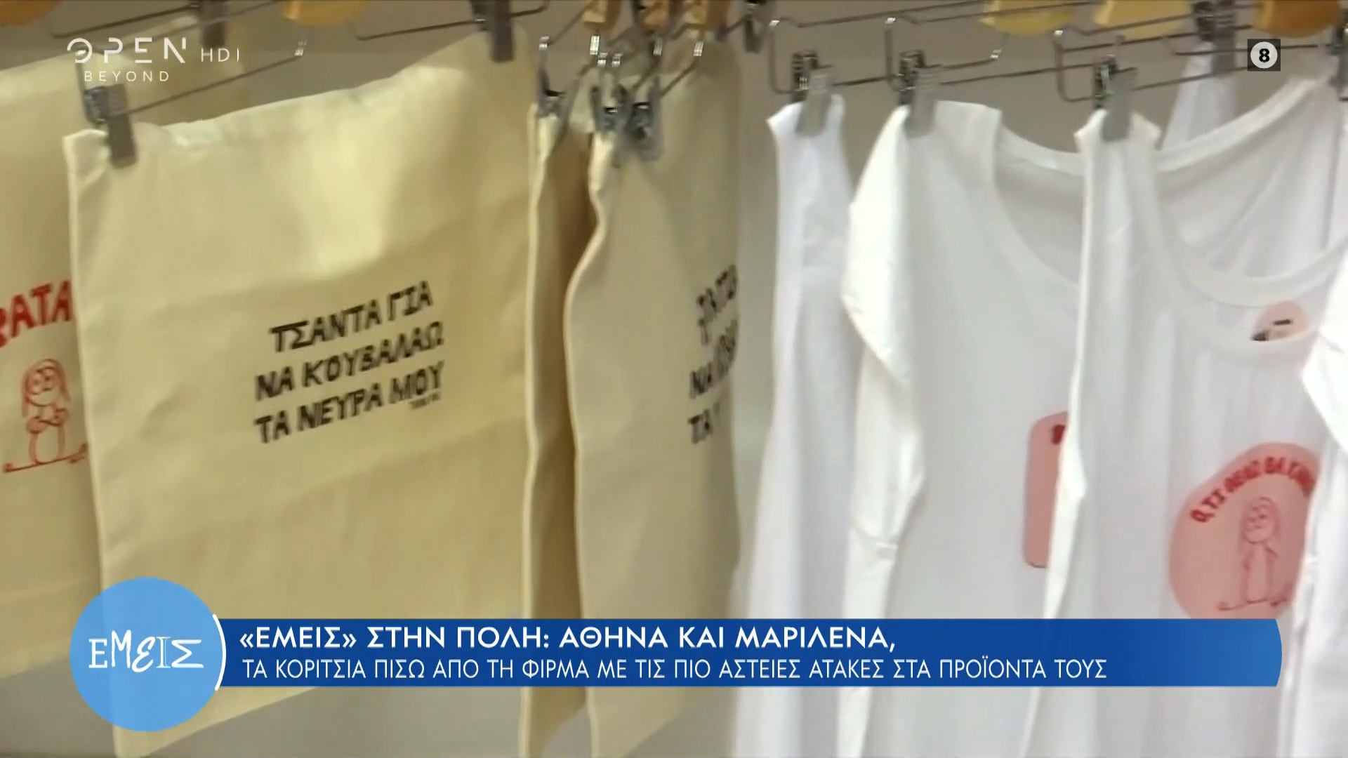 Τα κορίτσια πίσω από τη φίρμα με τις πιο αστείες ατάκες στα προϊόντα ...