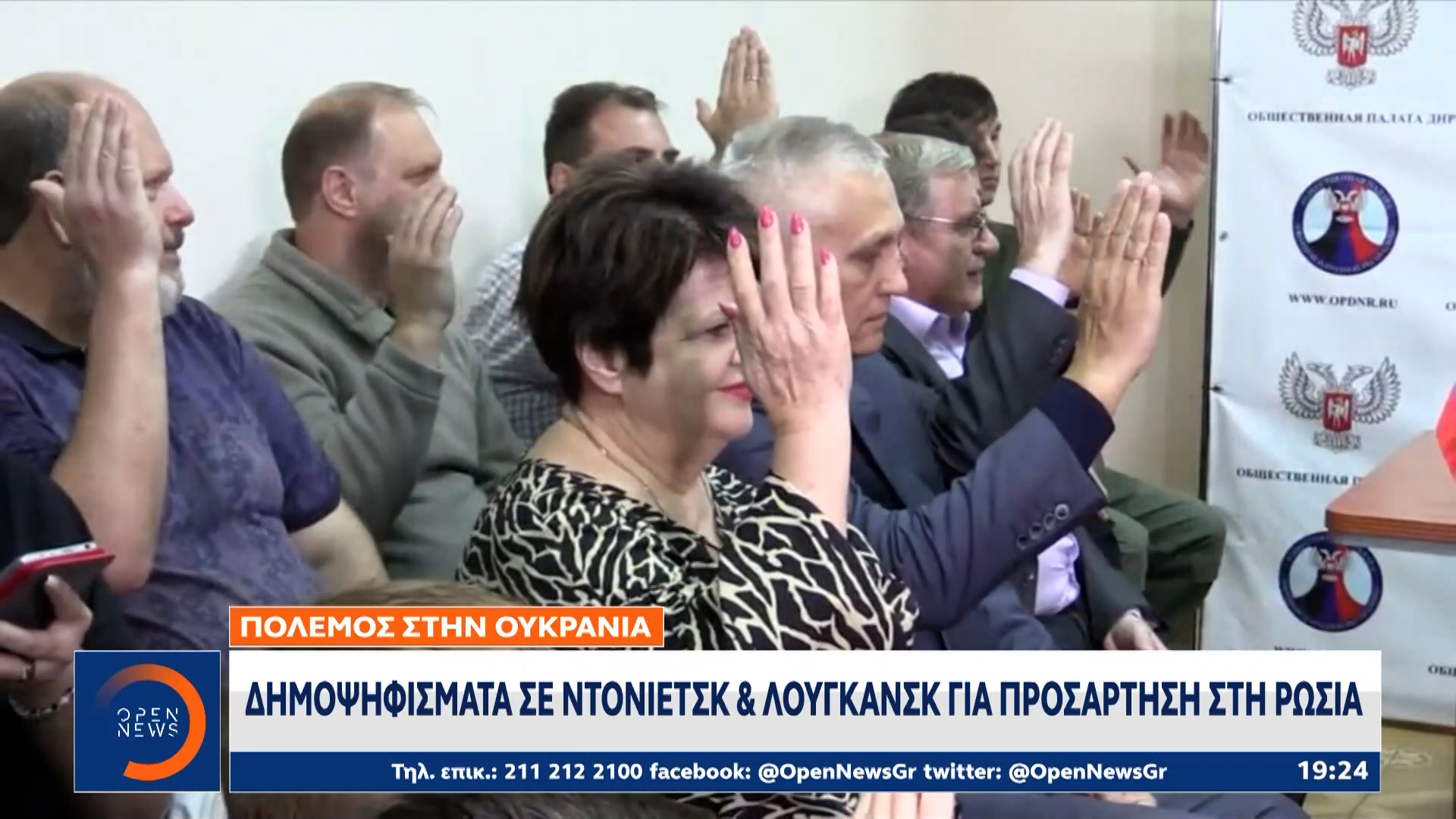 Δημοψήφισμα σε Ντονιέτσκ και Λουγκάνσκ για προσάρτηση στη Ρωσία | OPEN TV