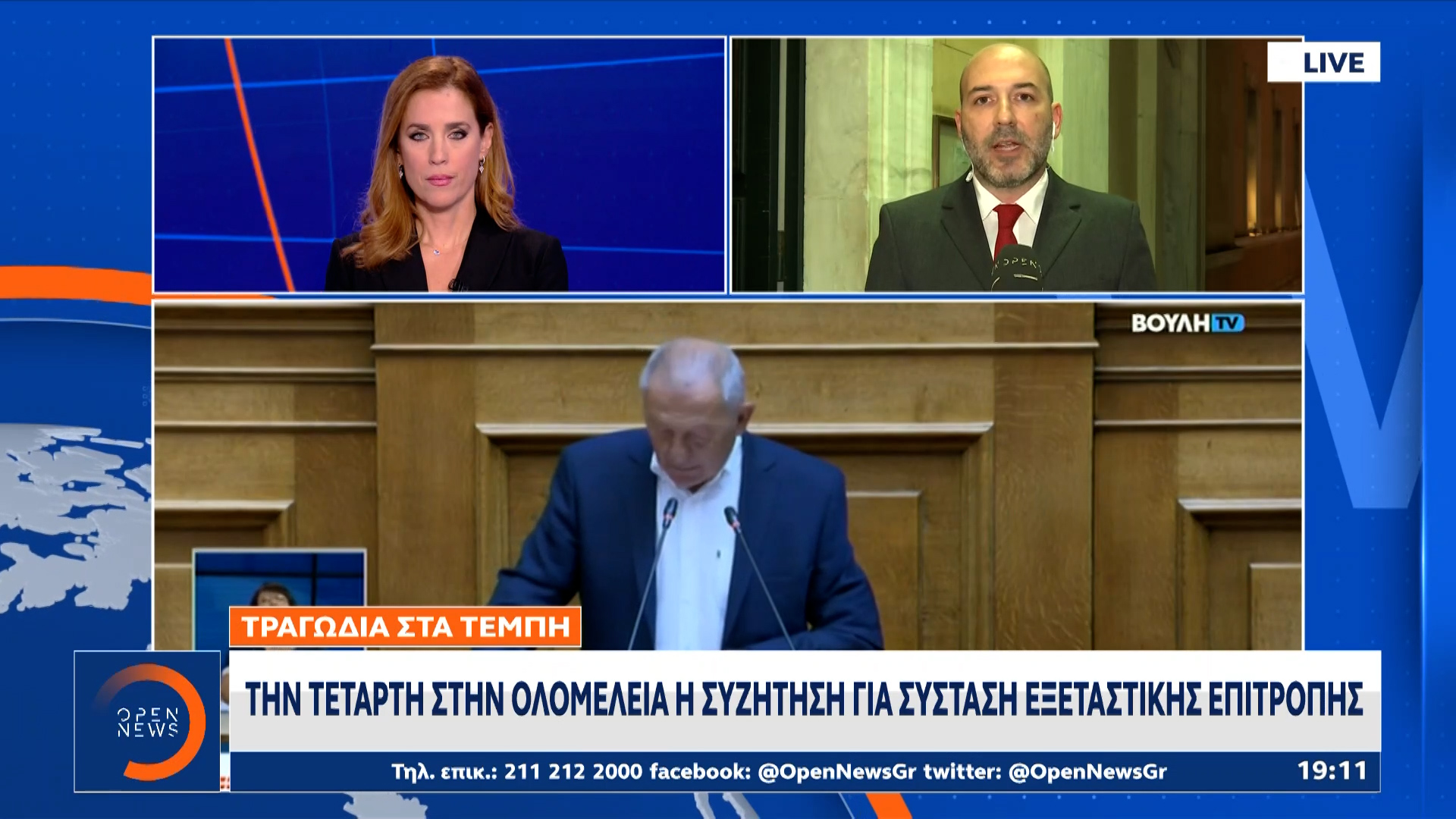 Τραγωδία στα Τέμπη: Την Τετάρτη στην Ολομέλεια η συζήτηση για σύσταση ...