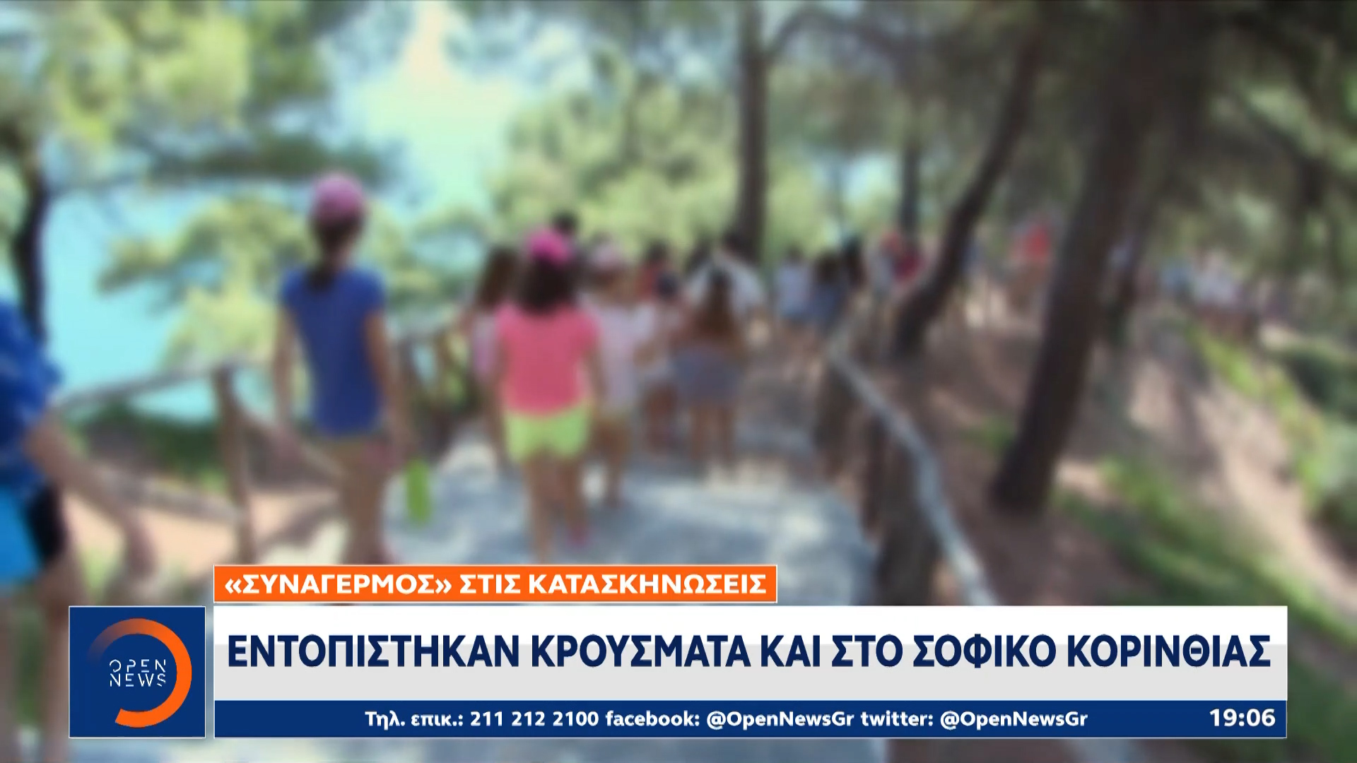 «Συναγερμός» στις κατασκηνώσεις: Εντοπίστηκαν κρούσματα και στο Σοφικό ...