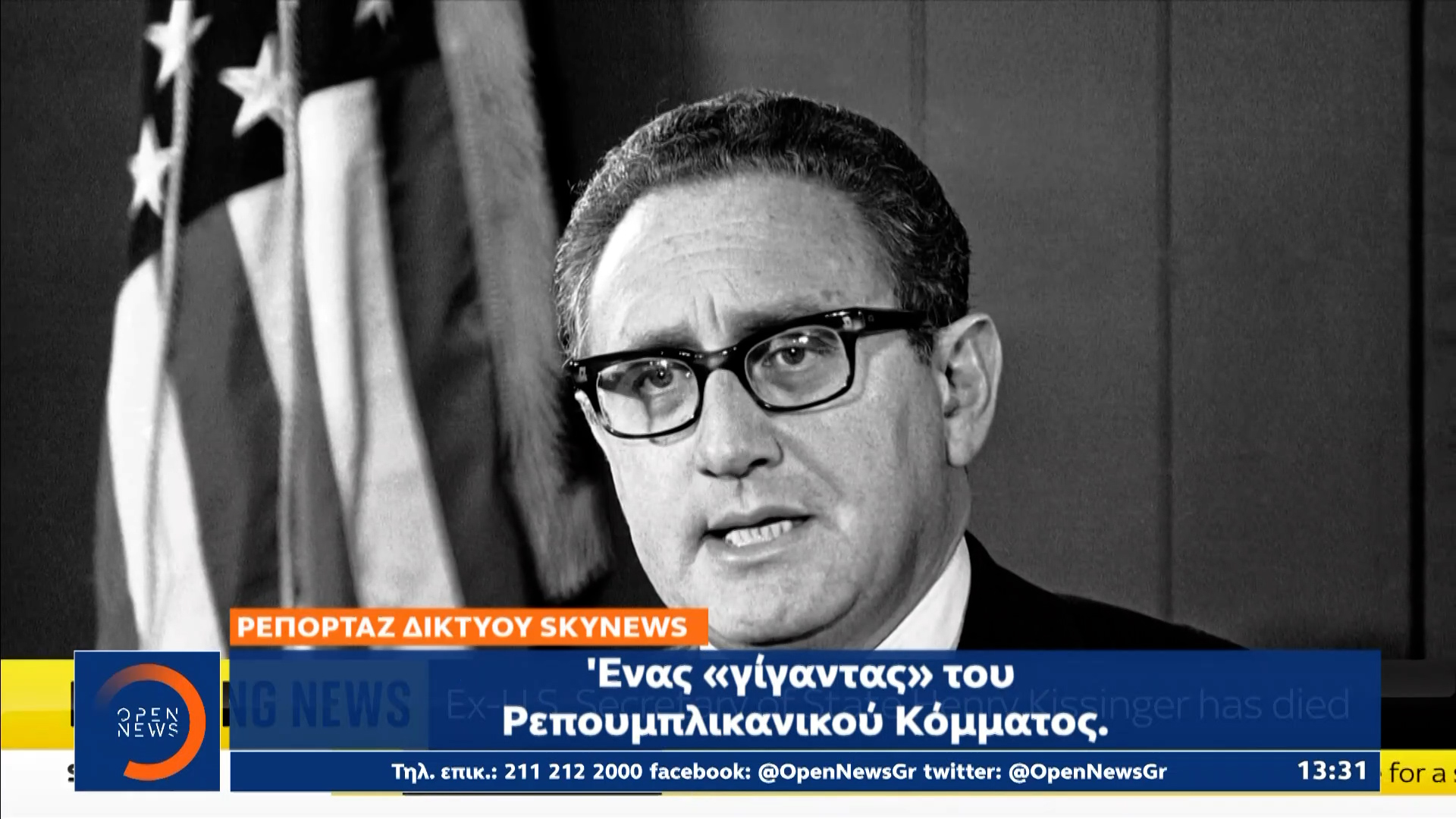 Πέθανε σε ηλικία 100 ετών ο Χένρι Κίσινγκερ | OPEN TV