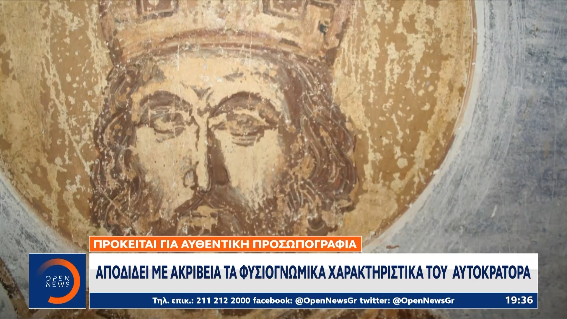 Στο φως η μοναδική εν ζωή προσωπογραφία του Κωνσταντίνου Παλαιολόγου ...