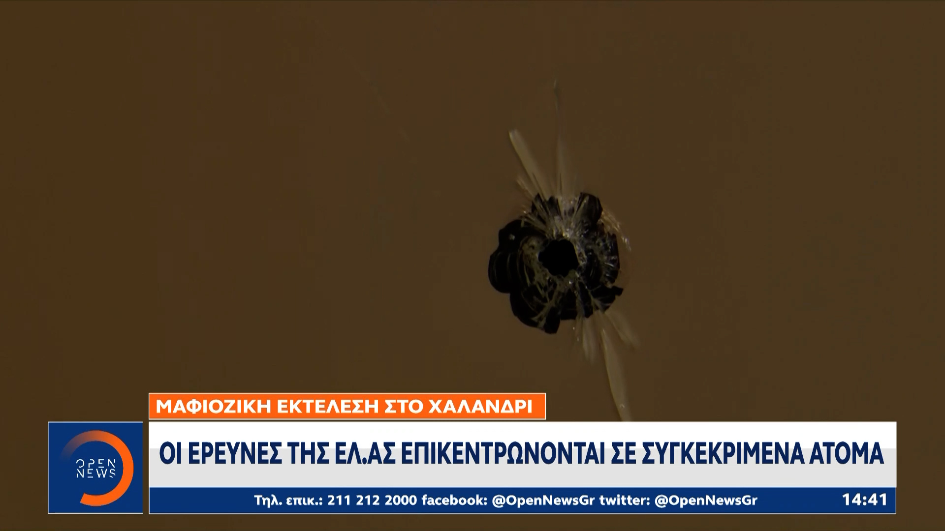 Σε εξέλιξη οι έρευνες της ΕΛ.ΑΣ. για το μαφιόζικο χτύπημα | OPEN TV