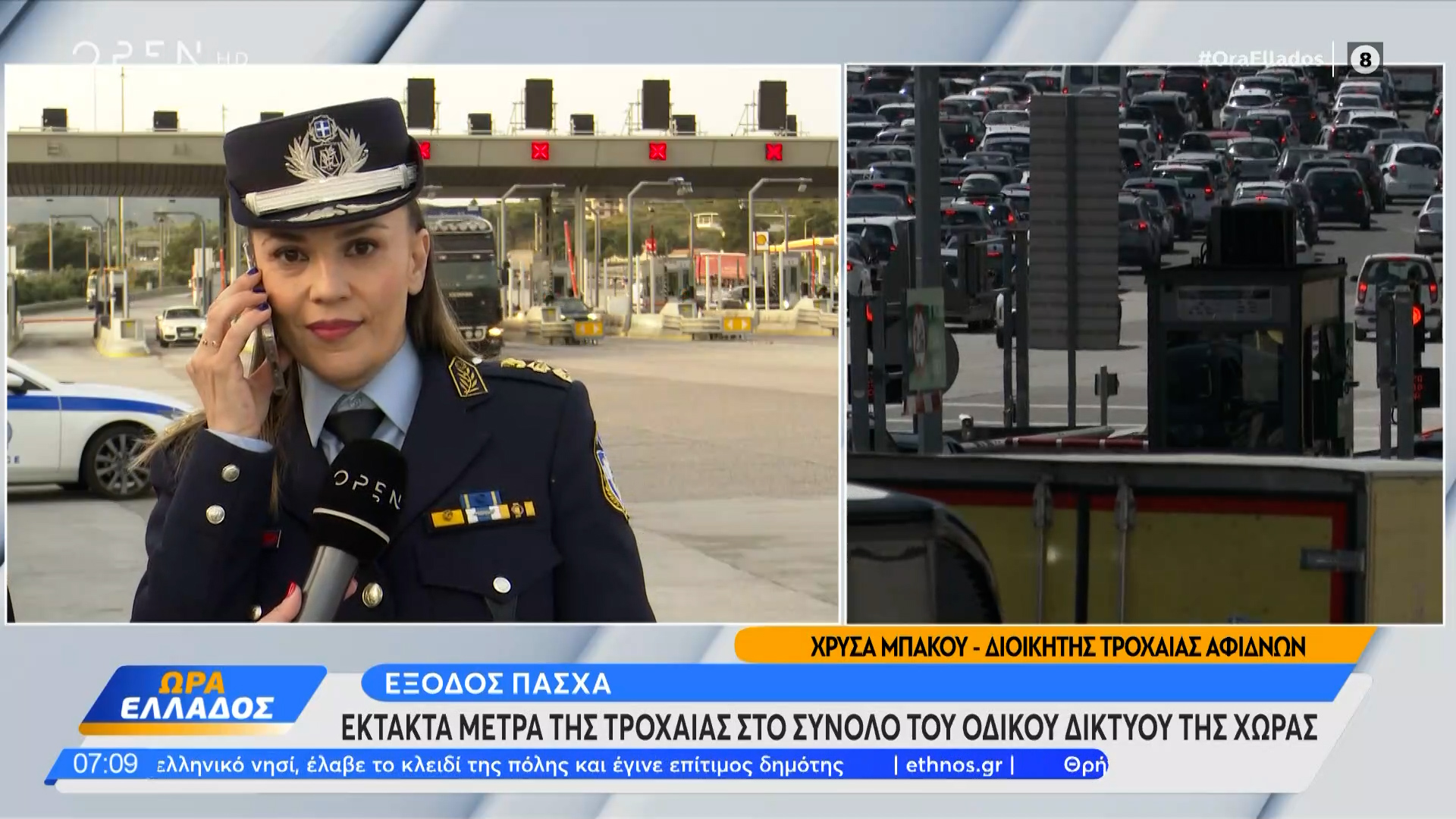 Έκτακτα μέτρα της τροχαίας στο σύνολο του οδικού δικτύου της χώρας ...