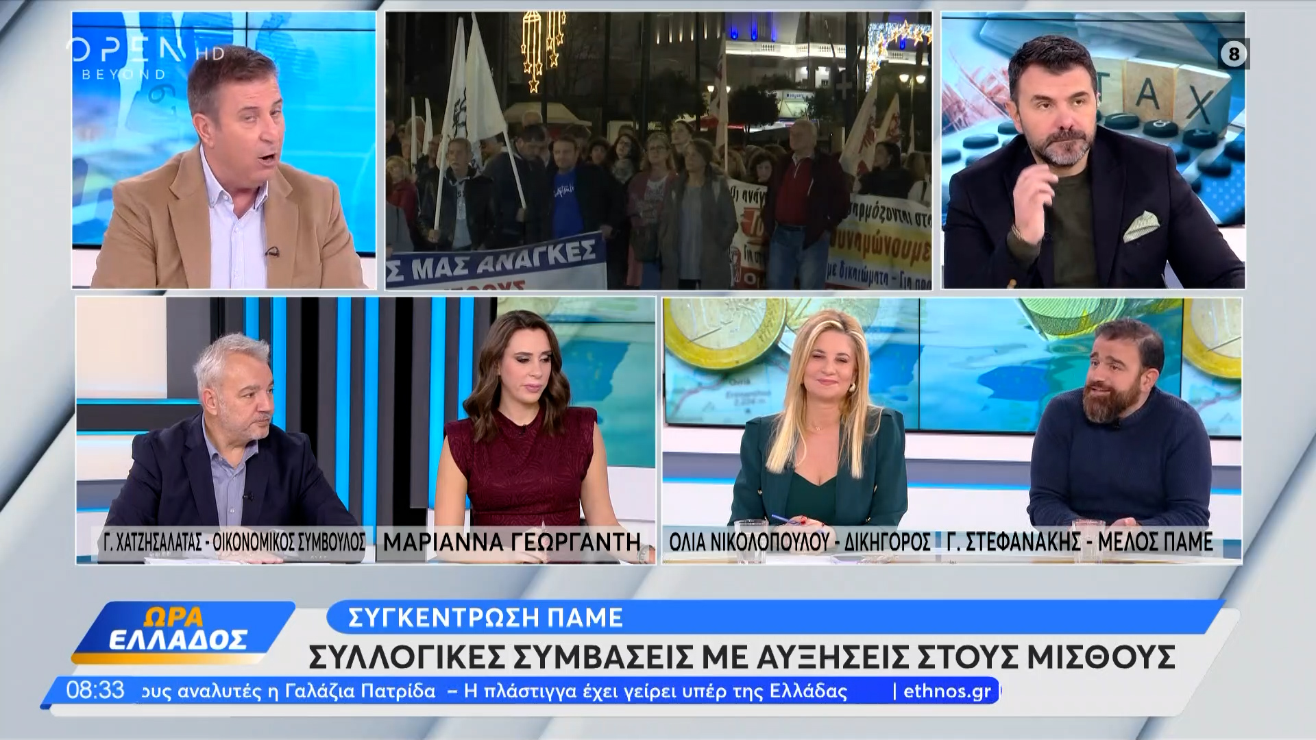 Συγκέντρωση ΠΑΜΕ: Συλλογικές συμβάσεις με αυξήσεις στους μισθούς | OPEN TV