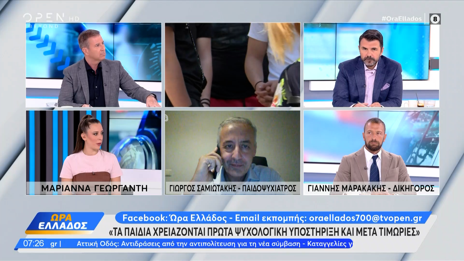 Βία ανηλίκων: Αυστηροποιείται η ποινική αντιμετώπιση των γονέων | OPEN TV