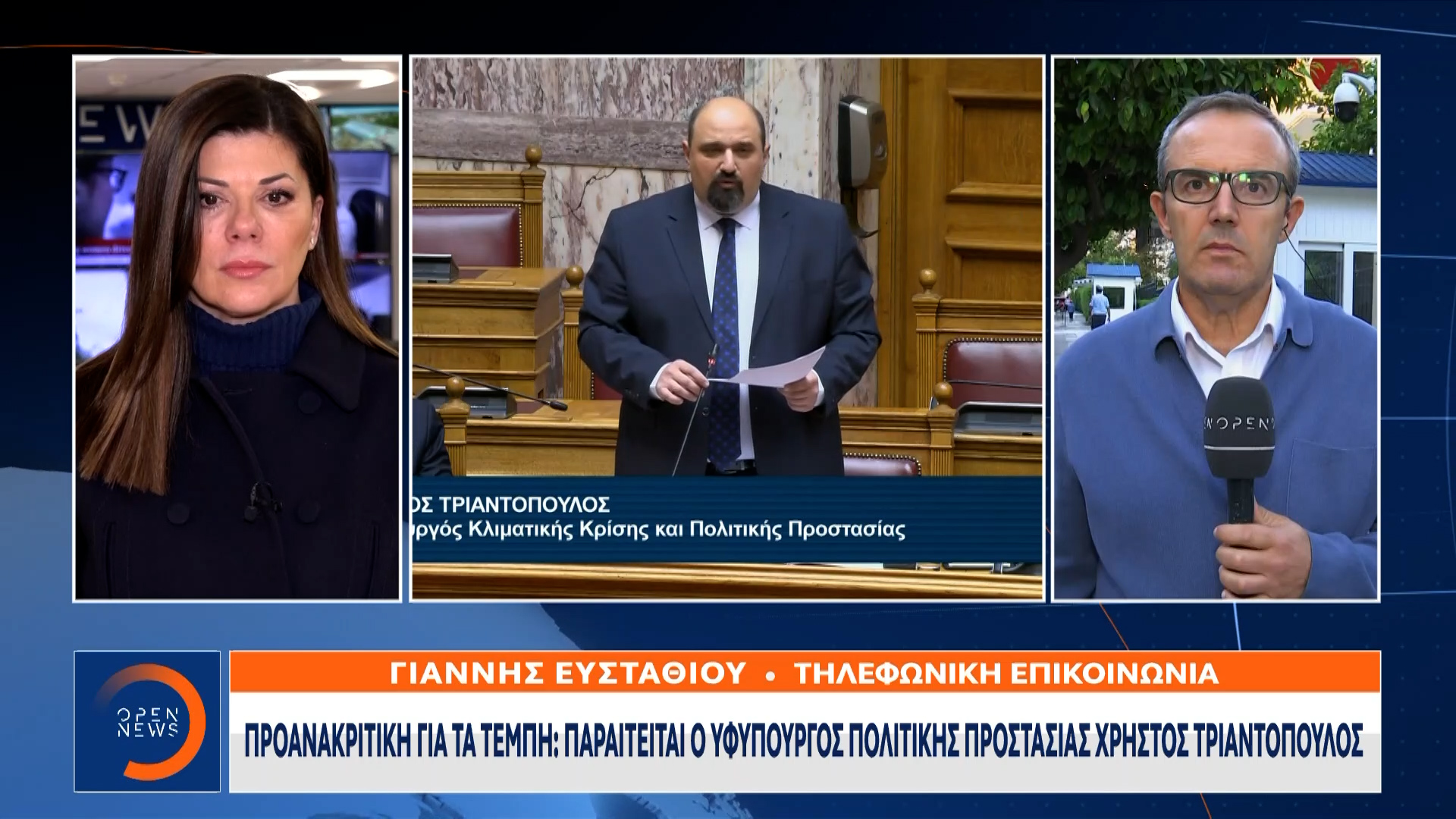 Έκτακτο Δελτίο: Παραιτείται ο Υφυπουργός Πολιτικής προστασίας Χρήστος ...