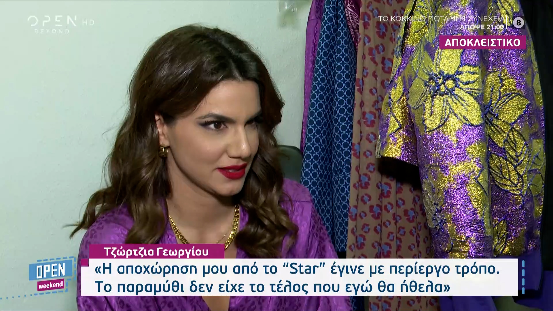 Τζώρτζια Γεωργίου: Η αποχώρησή μου από το Star έγινε με περίεργο τρόπο ...