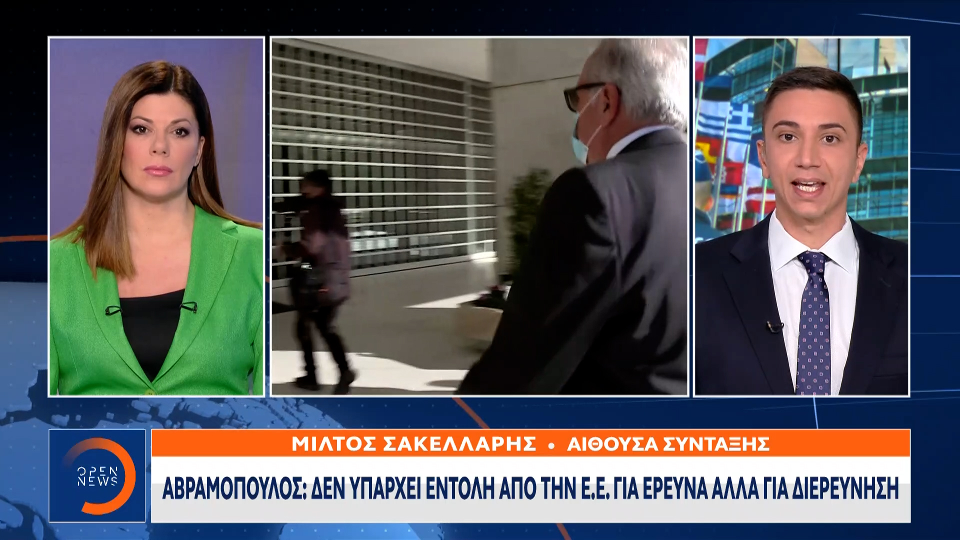 Αβραμόπουλος: Δεν υπάρχει εντολή από την Ε.Ε για έρευνα αλλά για ...