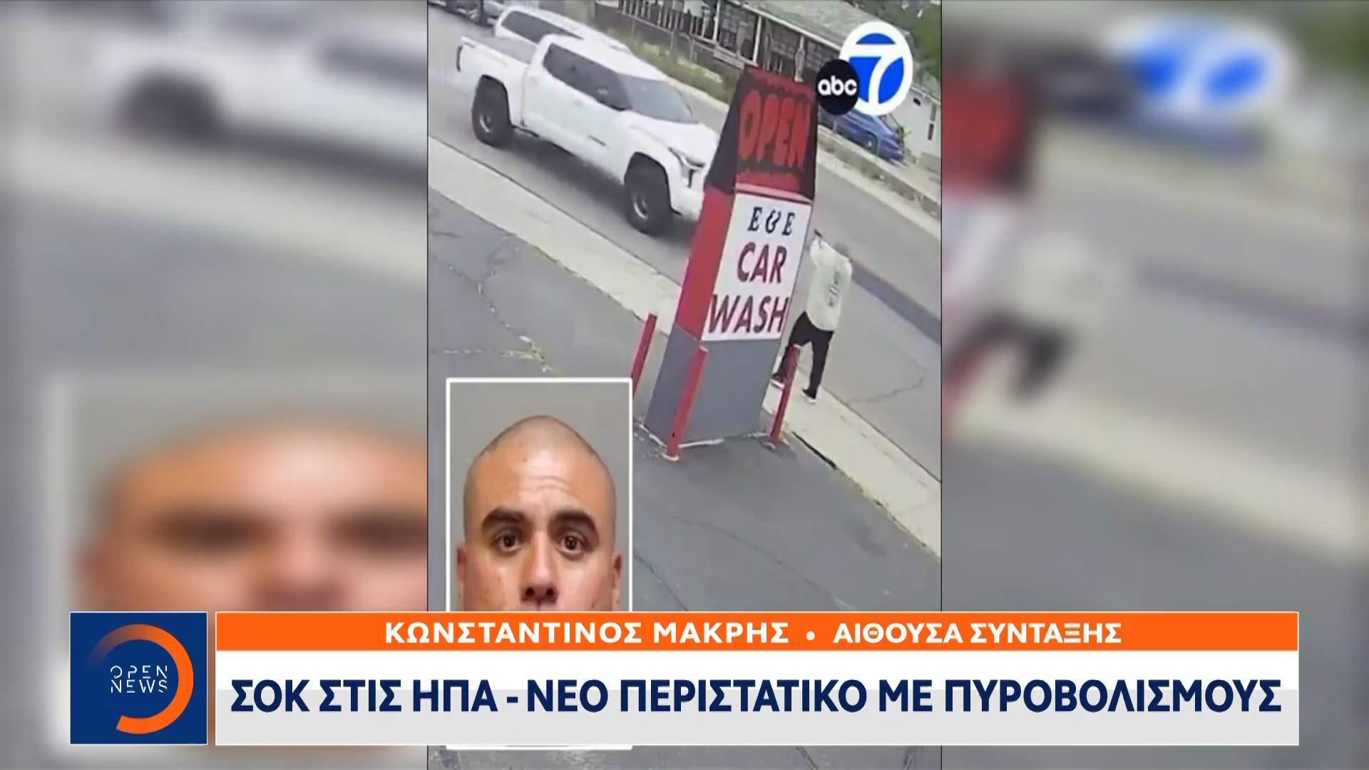 Σοκ στις ΗΠΑ – Νέο περιστατικό με πυροβολισμούς | OPEN TV