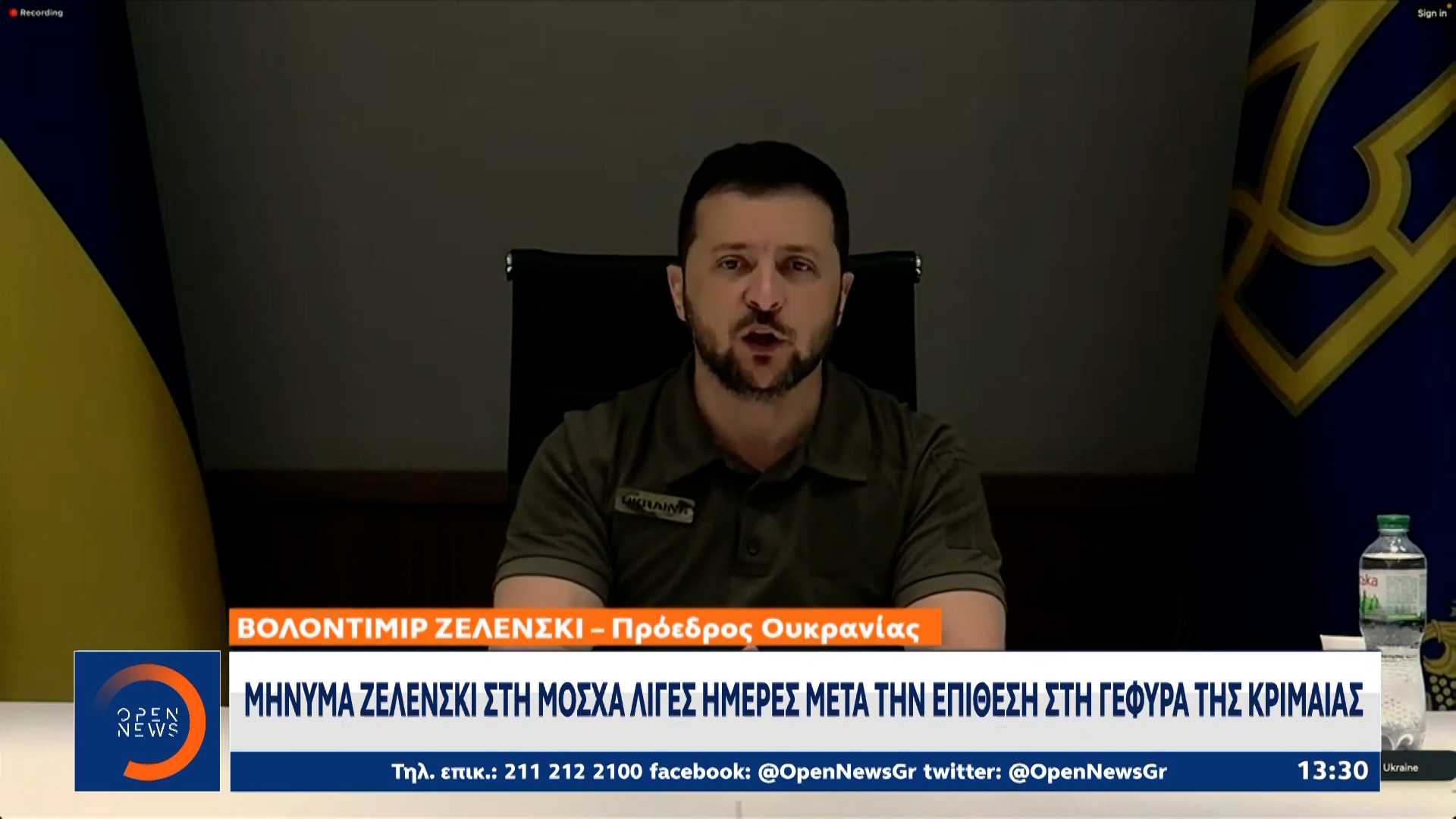 Μήνυμα Ζελένσκι στη Μόσχα λίγες ημέρες μετά την επίθεση στη γέφυρα της ...