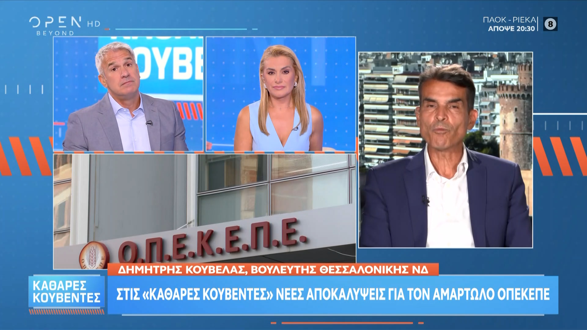 Στις «Καθαρές Κουβέντες» νέες αποκαλύψεις για τον ΟΠΕΚΕΠΕ | OPEN TV