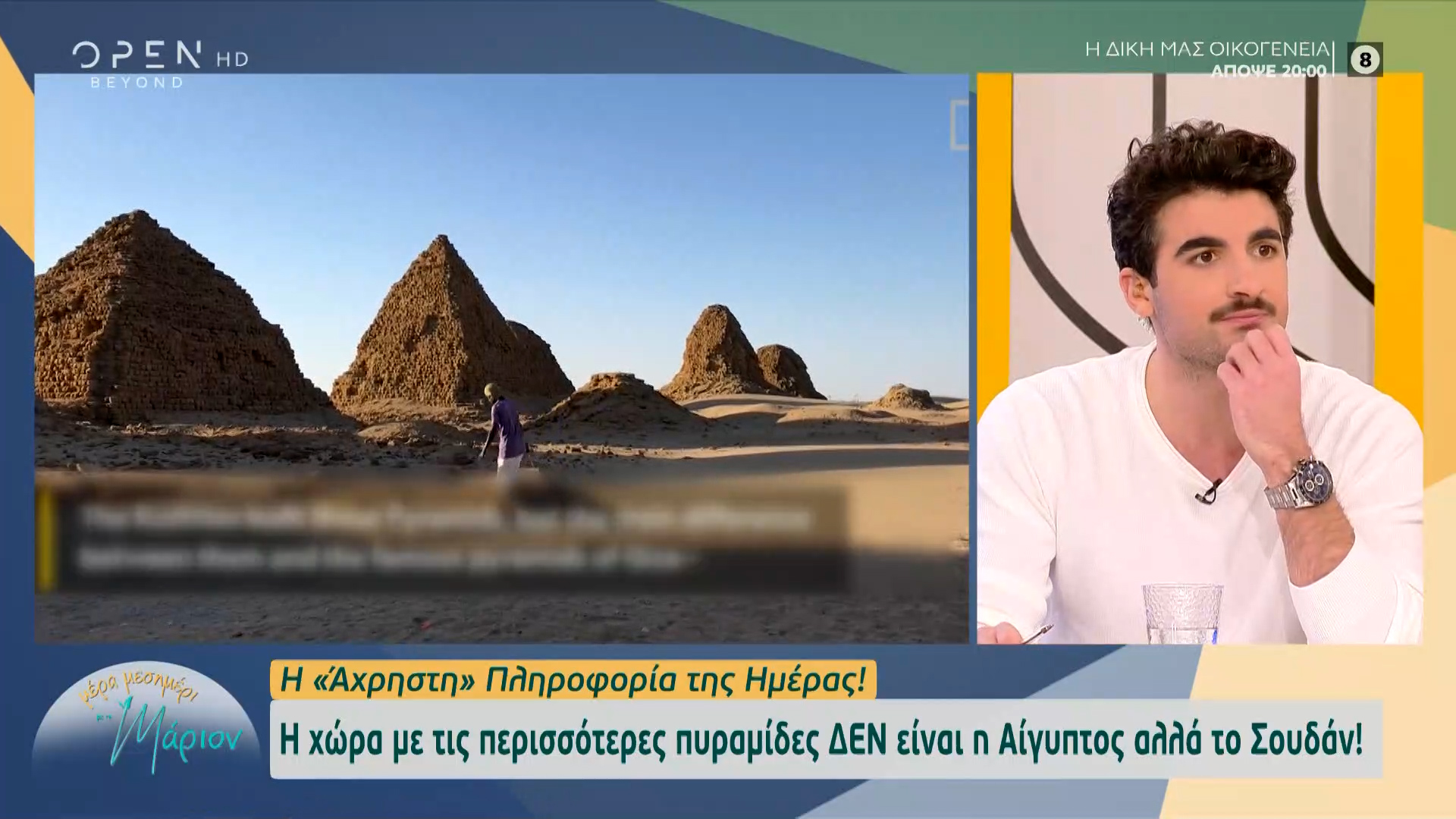 Η «άχρηστη» πληροφορία της ημέρας για τις... πυραμίδες | OPEN TV